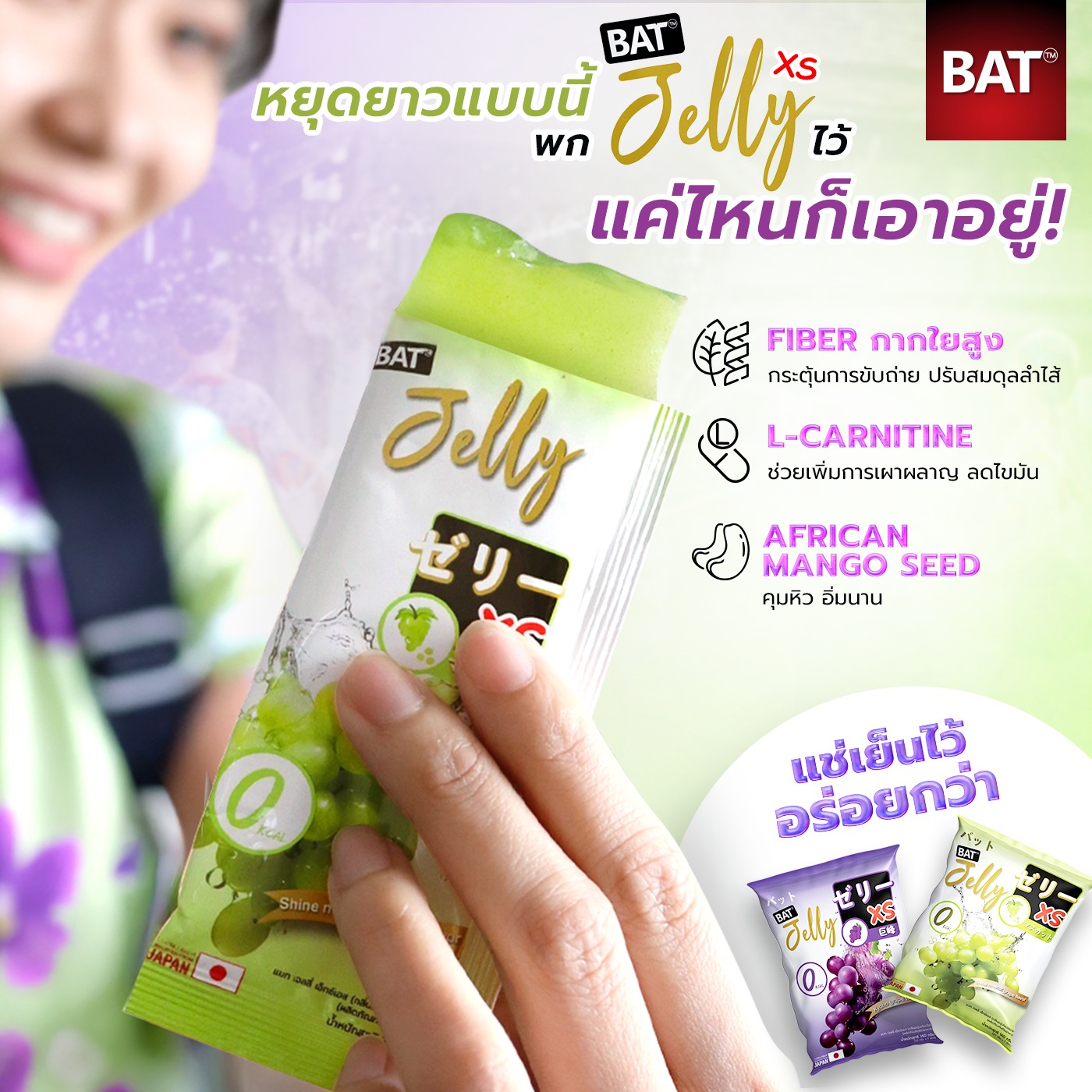 (1แถม1) เจลลี่ BAT™️ Jelly Xs 0% เจลลี่ หอมอร่อย เคี้ยวหนึบ ทานเพลิน ...