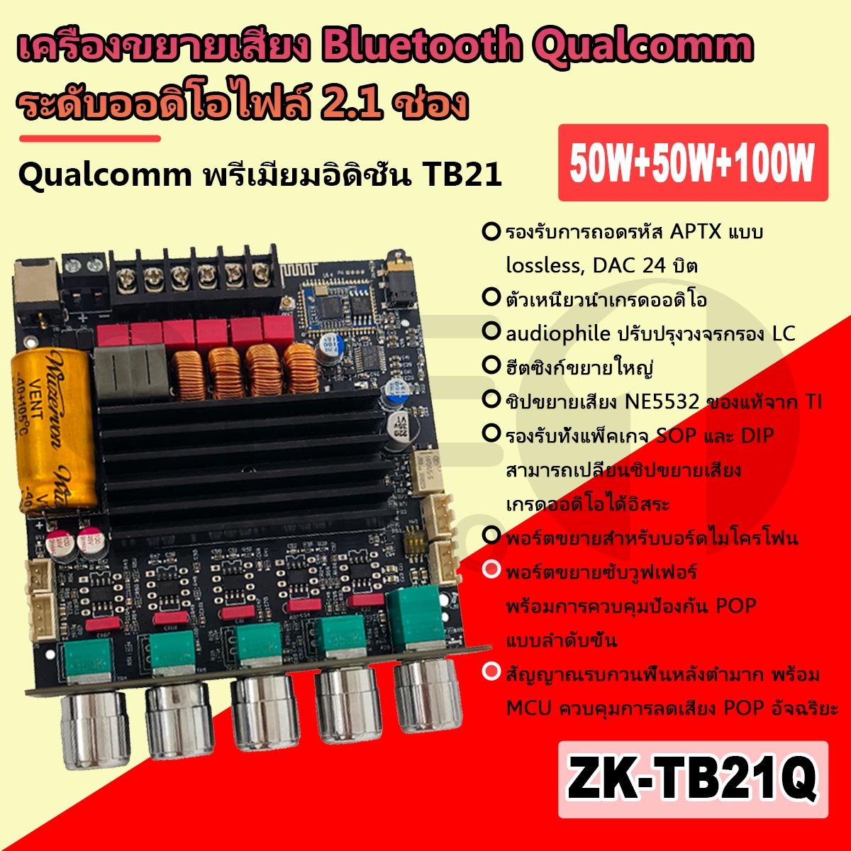 OneAudio ZK TB21Q แท้ แอมป์บลูทูธ 2.1CH Qualcomm HiFi 50W+50W+100W รองรับ APTX DAC 24bit ชิป ...