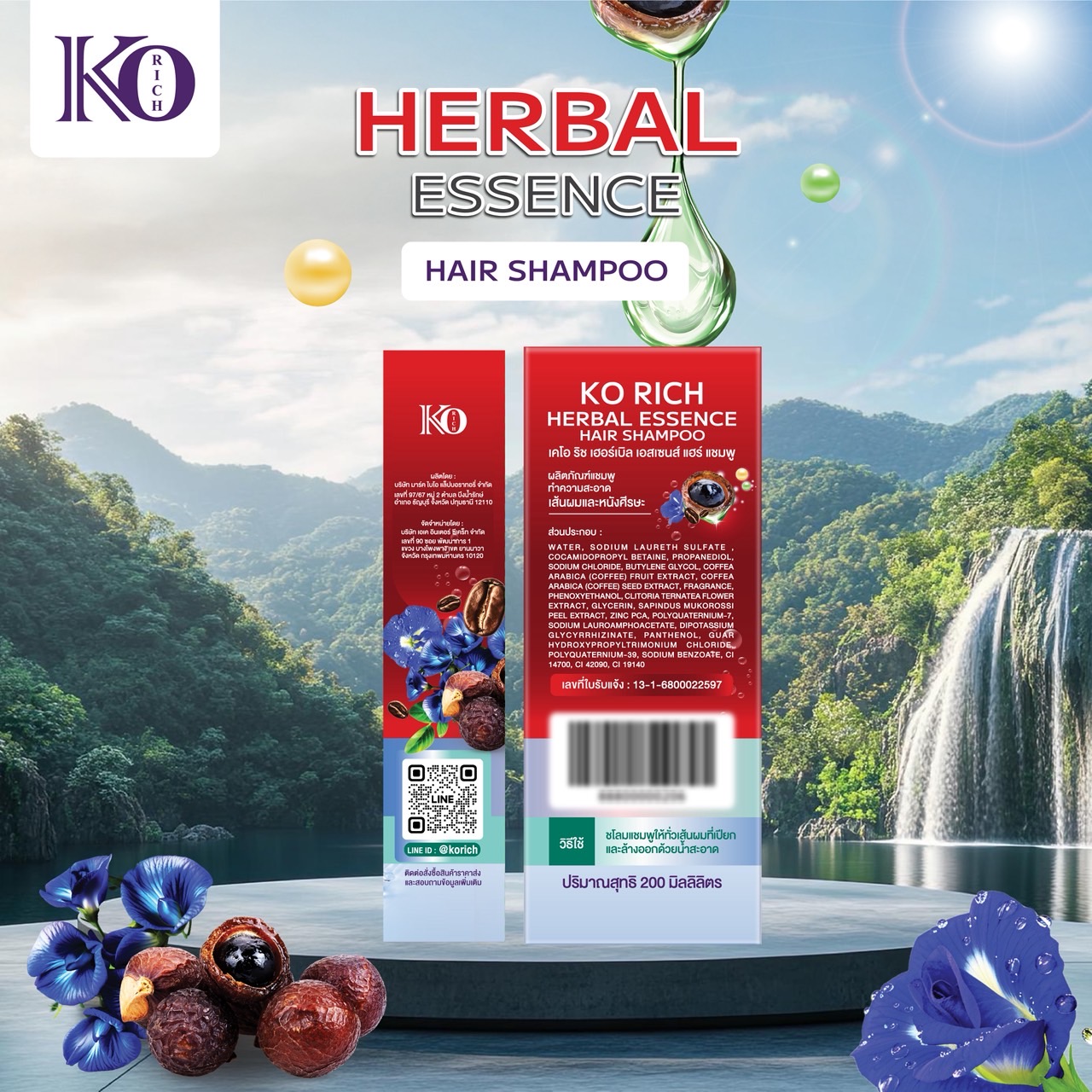 แชมพู ทรีตเม้นท์ เคโอริช (Herbal Essence KO Rich) | Shopee Thailand