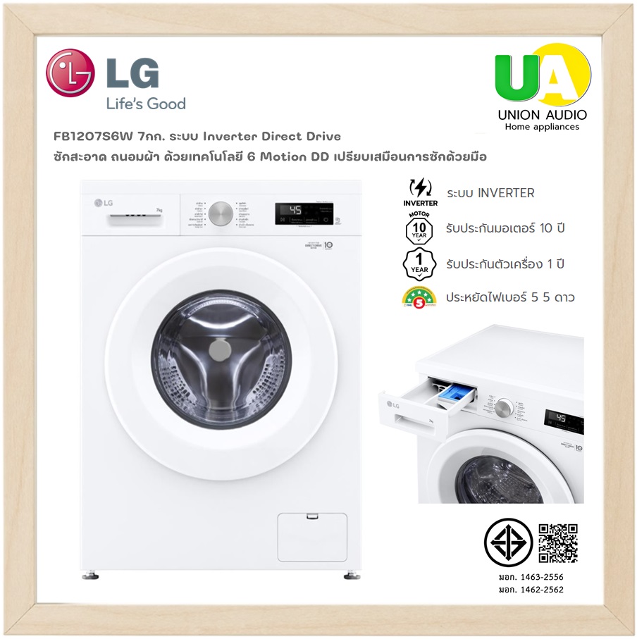 LG เครื่องซักผ้า ฝาหน้า FB1207S6W 7 กก. Inverter Direct Drive ถนอมผ้า ...