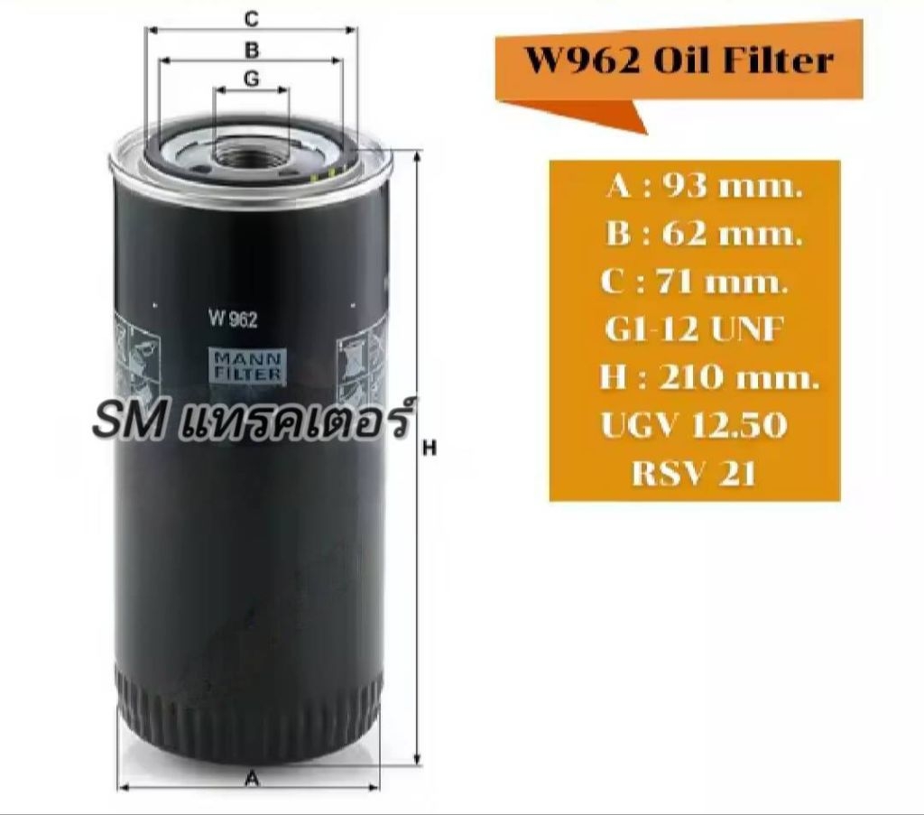 กรองเครื่อง MANN W962 แท้จากศูนย์ | Shopee Thailand