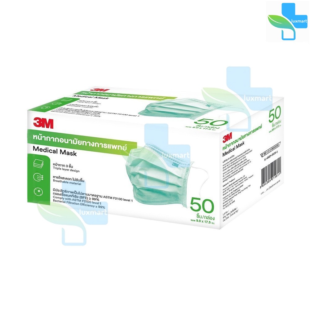 3M Nexcare Medical Earloop Mask หน้ากากอนามัย 50 ชิ้น [1 กล่อง สีเขียว ...