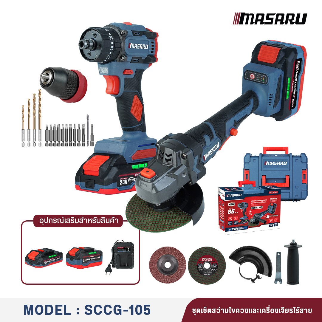 COMBO SET MASARU สว่านไขควงไร้สาย SCCG-100/SCCG-105 สว่านกระแทก บล็อกไร้สาย ขัน เจาะ จบในเซ็ท ...