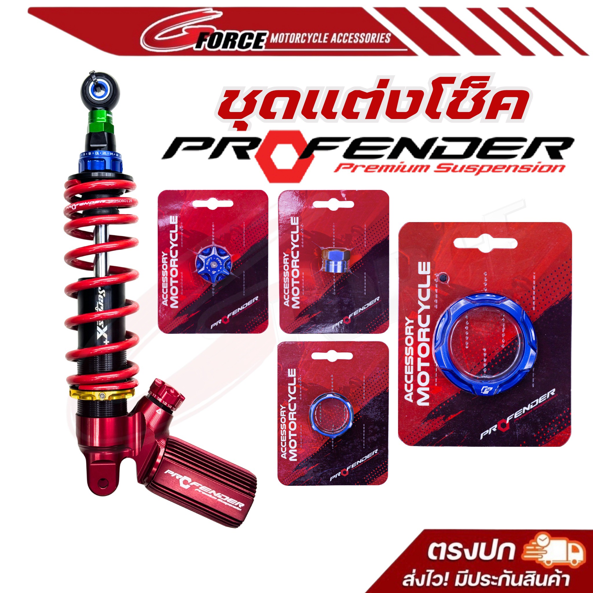 ของแต่งโช้คprofender แหวนปรับความสูง ตัวปรับรีบาว พรีโหลด เม็ดปรับcompression ชุดแต่งโช๊คโปรเฟน ...