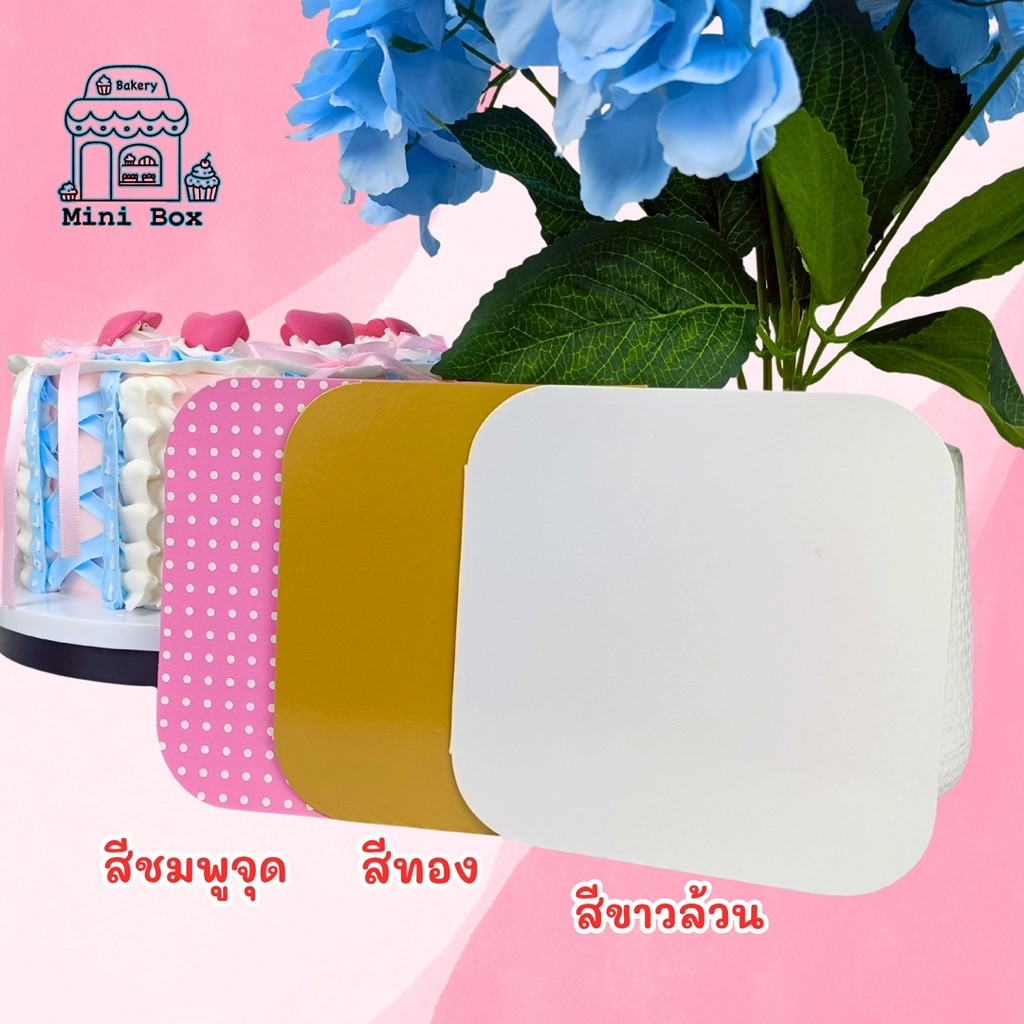 ฐานรองเค้ก ครึ่ง ปอนด์ หนา 450 แกรม (10ชิ้น/แพ็ค) | Shopee Thailand