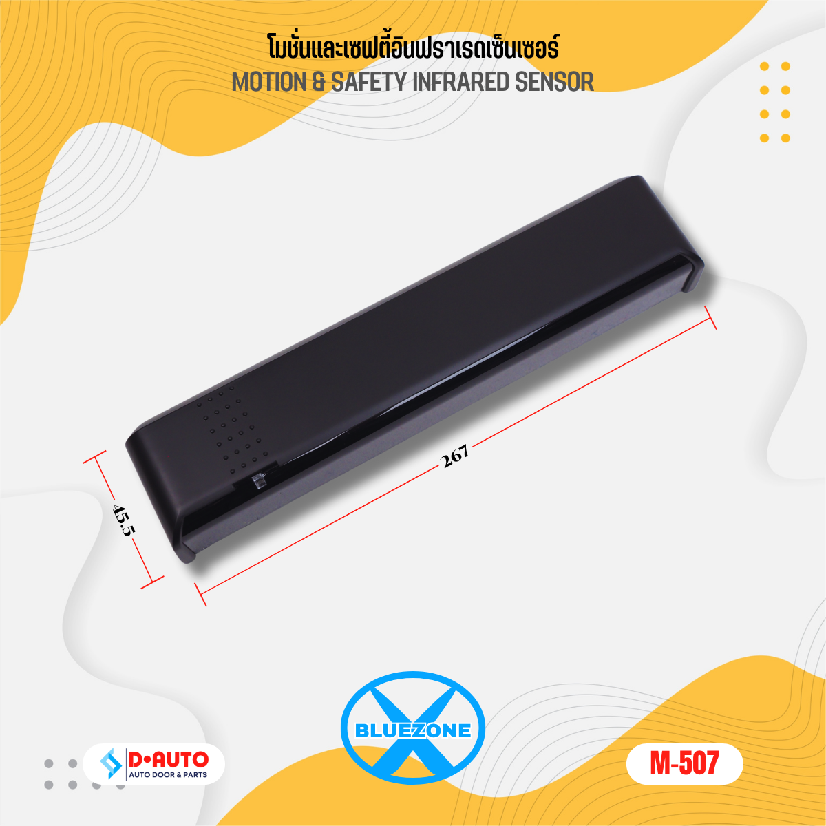 เซ็นเซอร์ประตูอัตโนมัติ BLUEZONE M-507 | Motion & Safety Sensor 2-in-1 ...