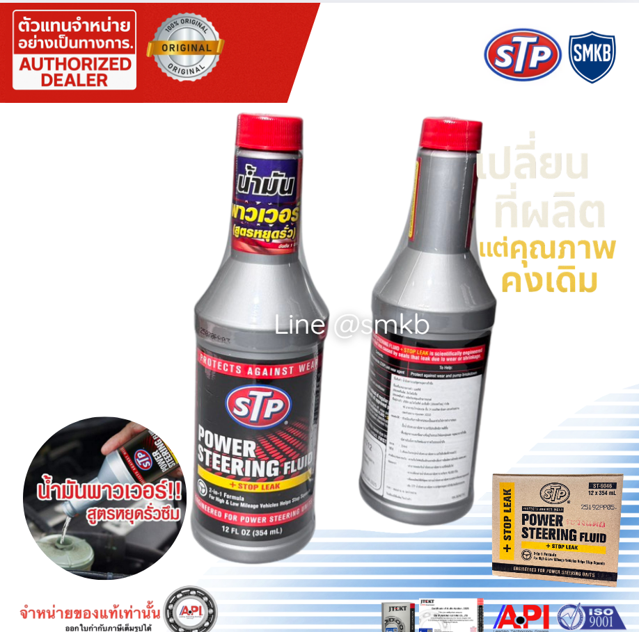 3ขวด ใหม่ Lot ใหม่ STP92350 STP น้ำมันพาวเวอร์สูตรหยุดการรั่วซึม Power ...