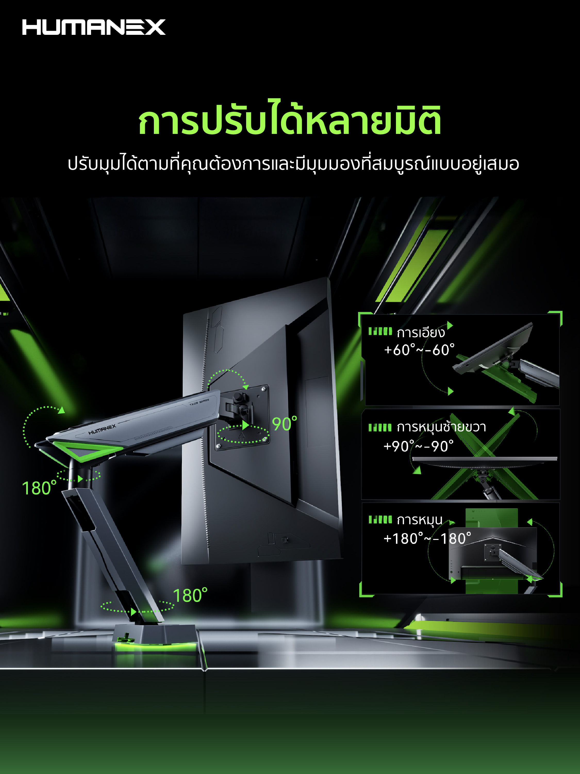 ขาตั้งจอมอนิเตอร์ Humanex TX03-1G / TX03-2G Infinity Mirror RGB ...