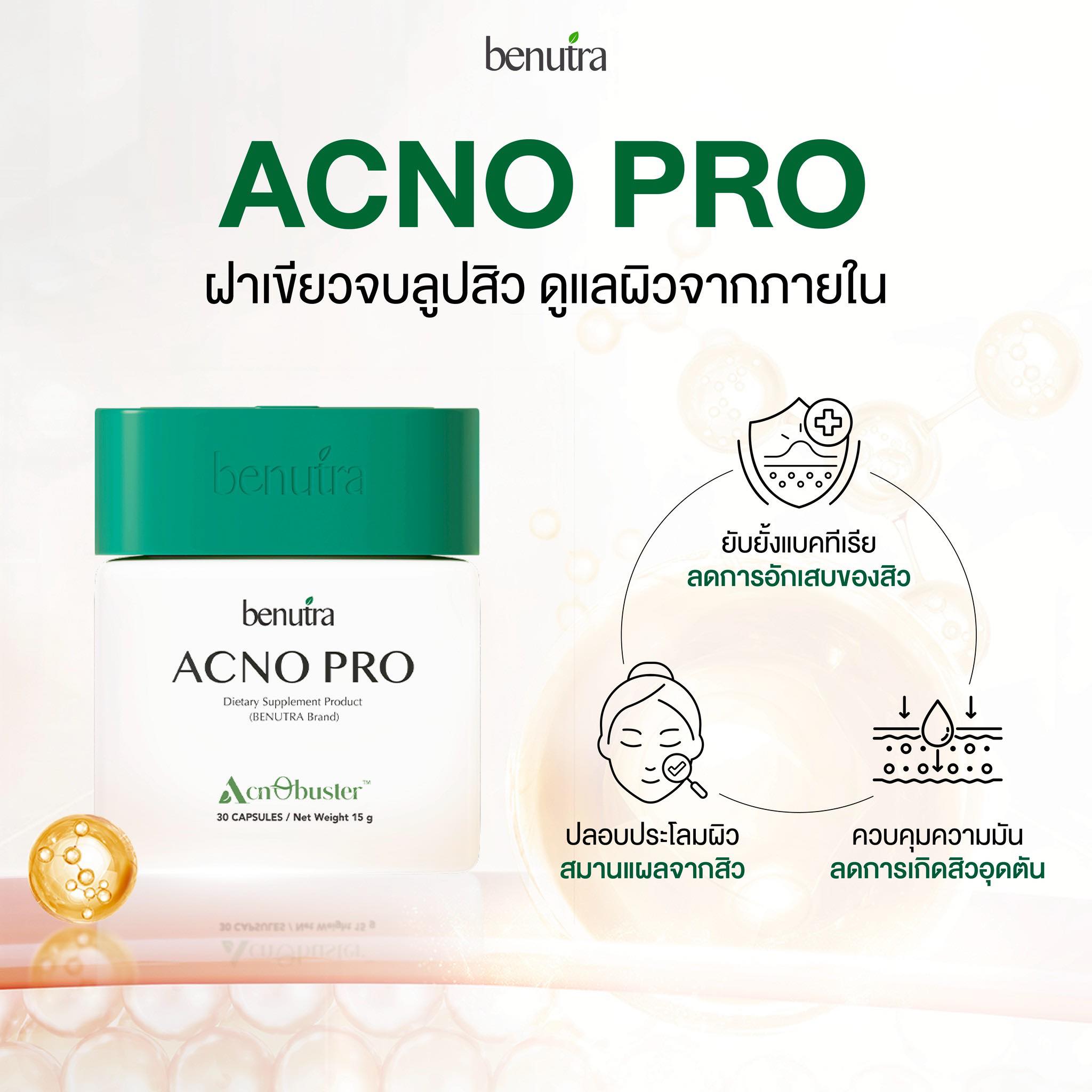 BENUTRA ACNO PRO 2 กระปุก บีนูทร่า แอคโน โปร วิตามินลดสิว ซิงค์ลดสิว ...