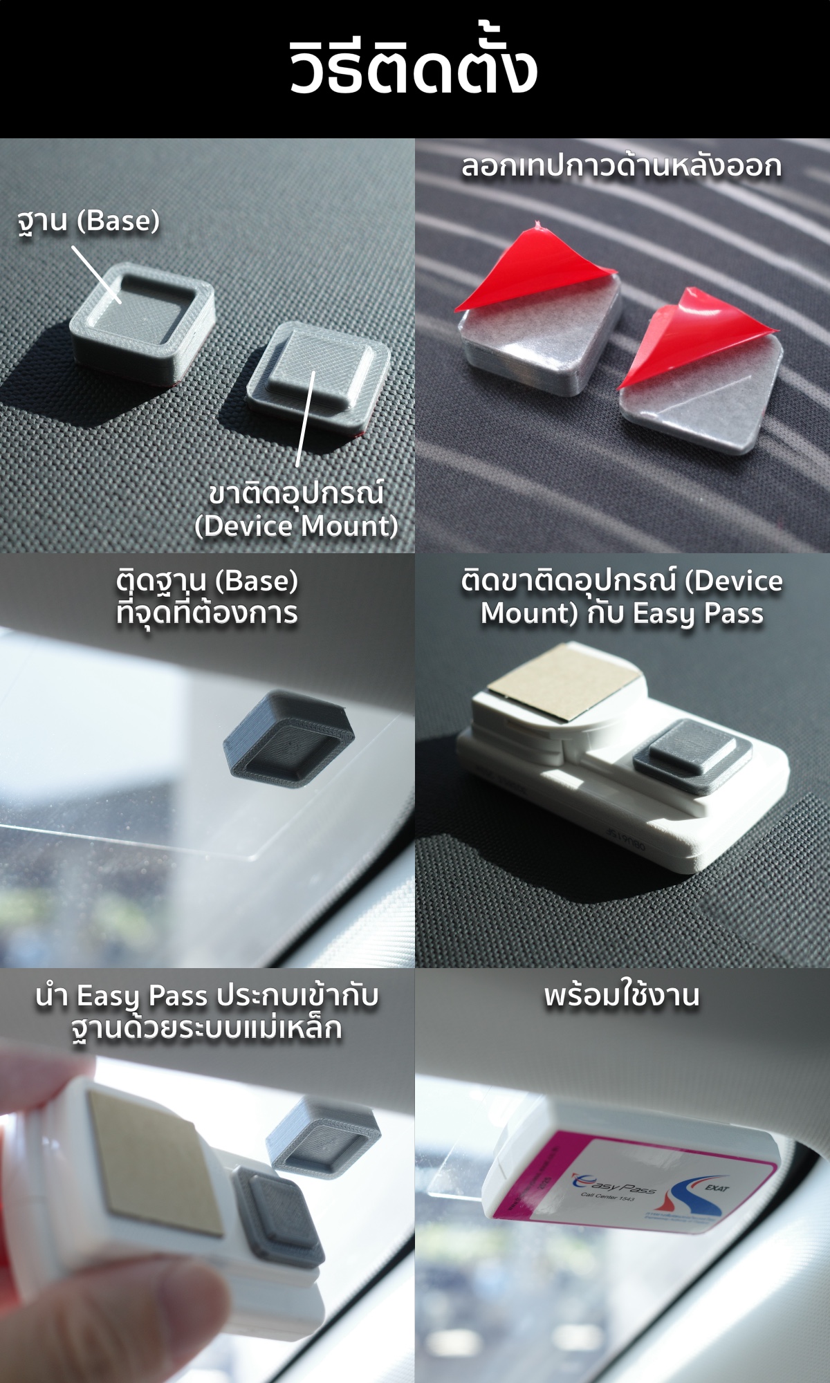 ที่ติด Easy Pass แบบแม่เหล็ก | Easy Pass Magnetic Car Mount | Shopee ...