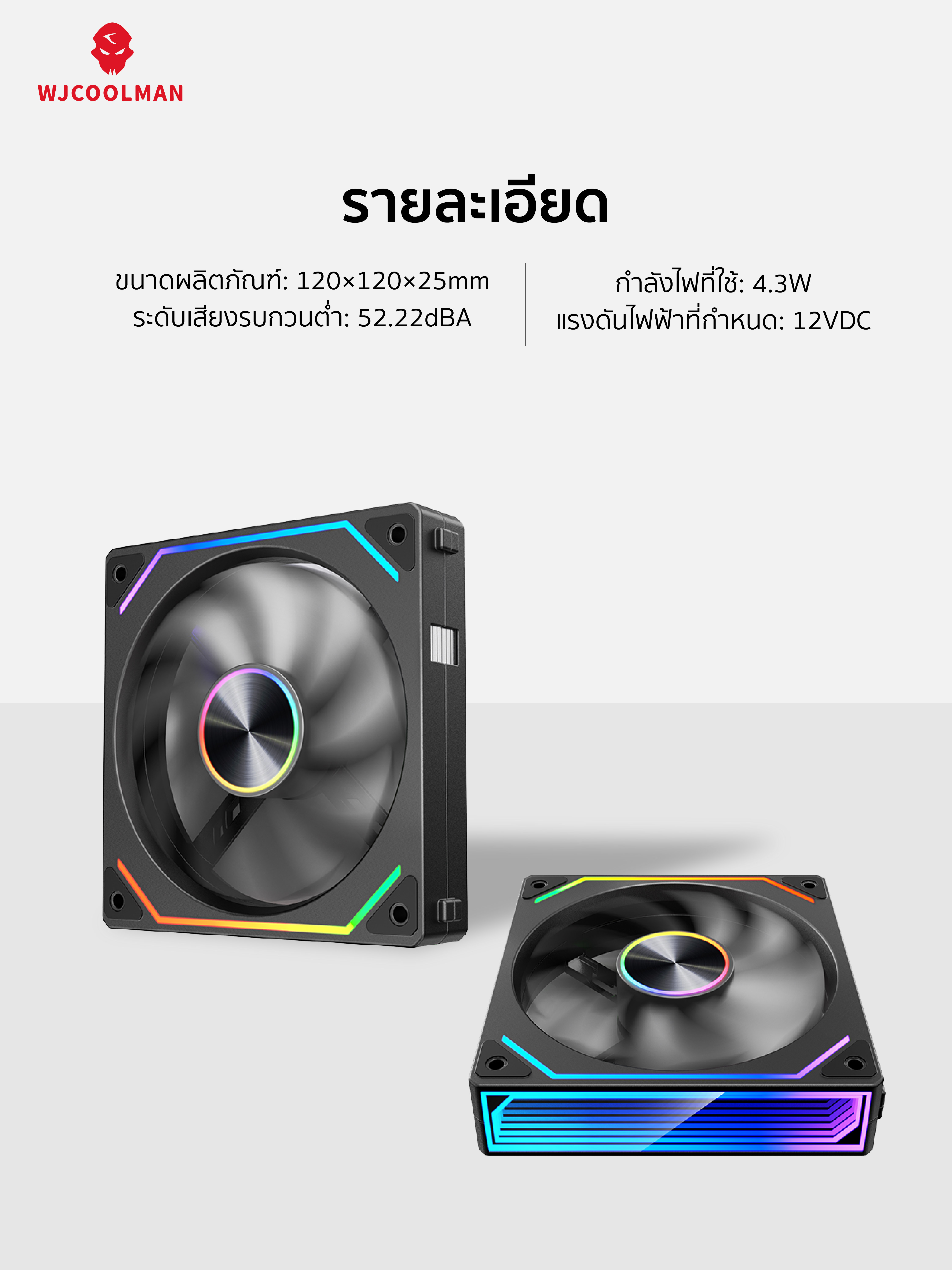 พัดลมระบายความร้อน WJCOOLMAN Celest Pro ARGB Block Fan รับประกัน 1 ปี ...