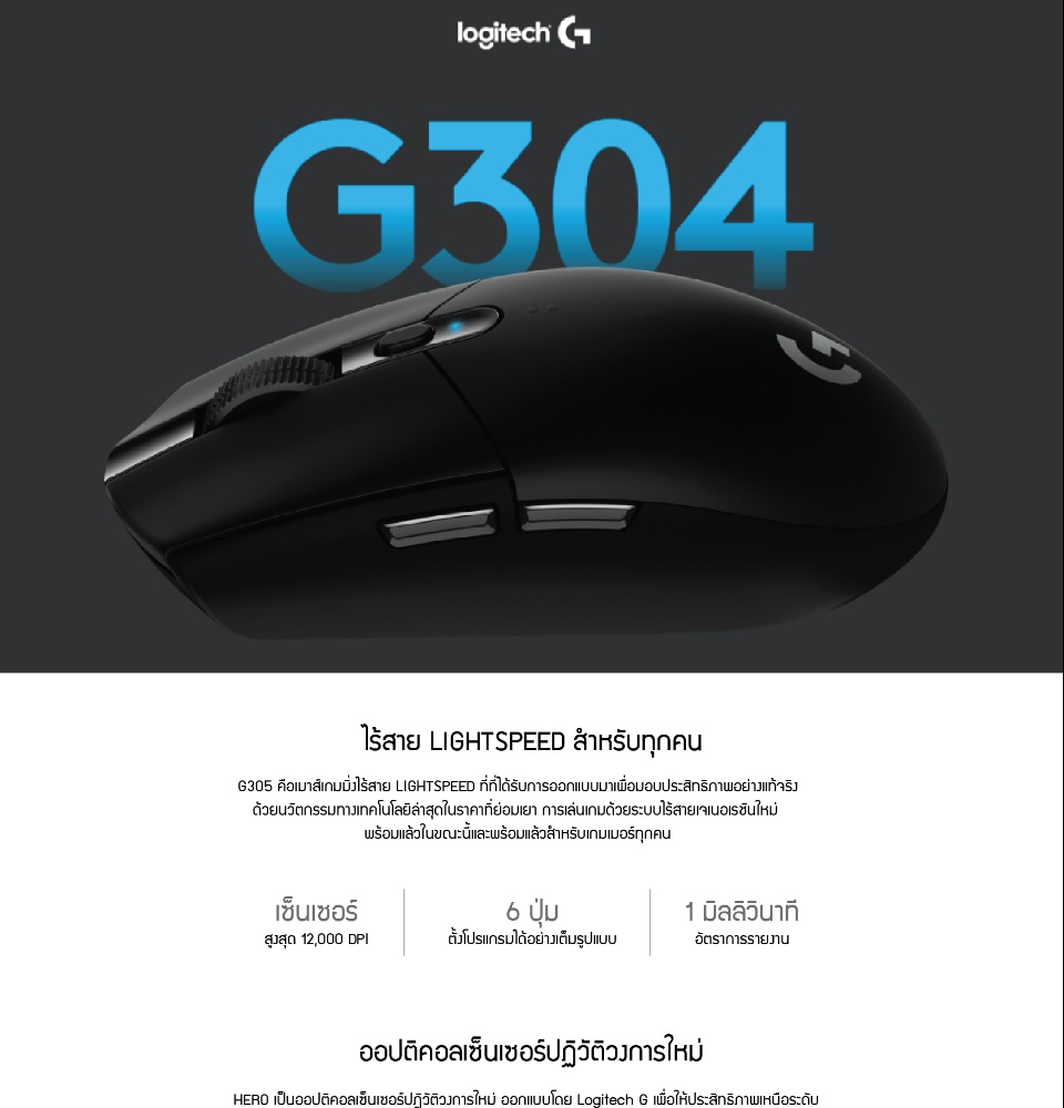 Logitech G304 LIGHTSPEED WIRELESS MOUSE (เมาส์ไร้สาย) 12,000 DPI, 6 ...