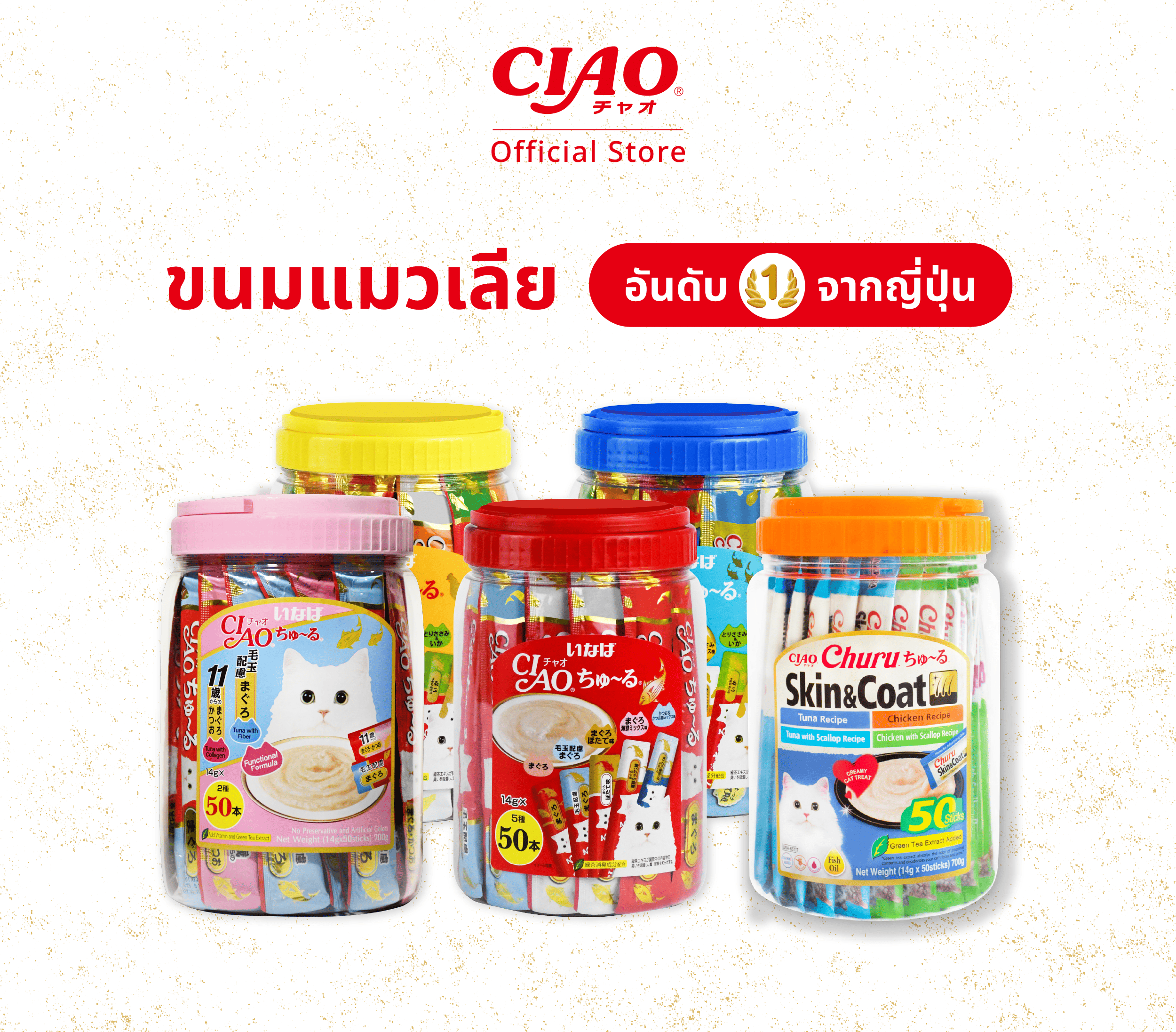 CIAO ชูหรุ ขนมแมวเลีย 14 กรัม x 50 ชิ้น/กระปุก (1 กระปุก) - TSC-11T/TSC ...