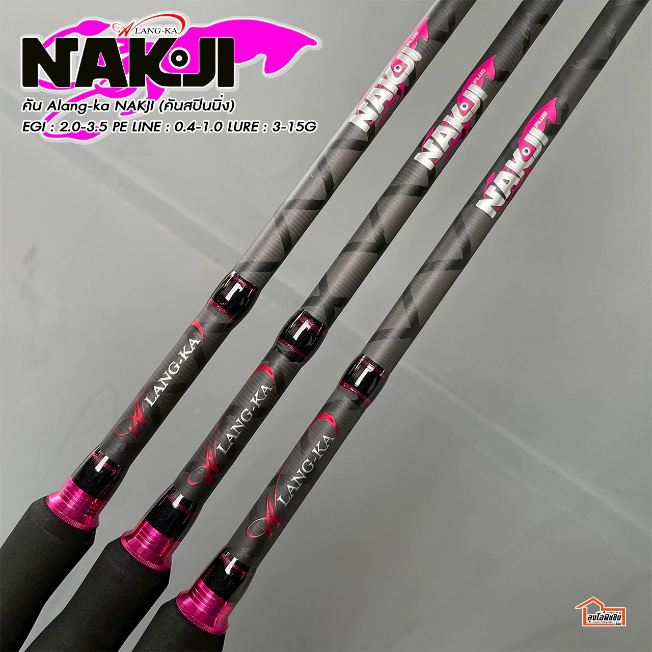 คันตกหมึก จาก Alang-ka รุ่น NAKJI PLUS ยาว 8 ฟุต 6 นิ้ว | Shopee Thailand
