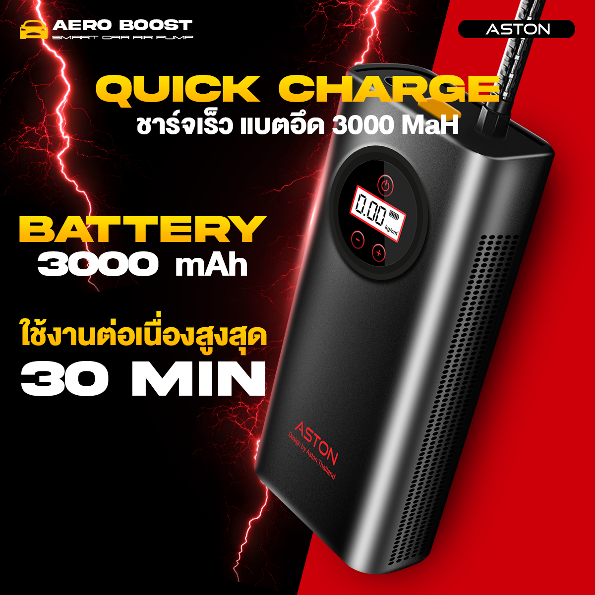 [ใหม่!] Aston Aero Boost เครื่องปั้มลม ที่สูบลมไร้สาย ที่ปั้มลมไฟฟ้า ...