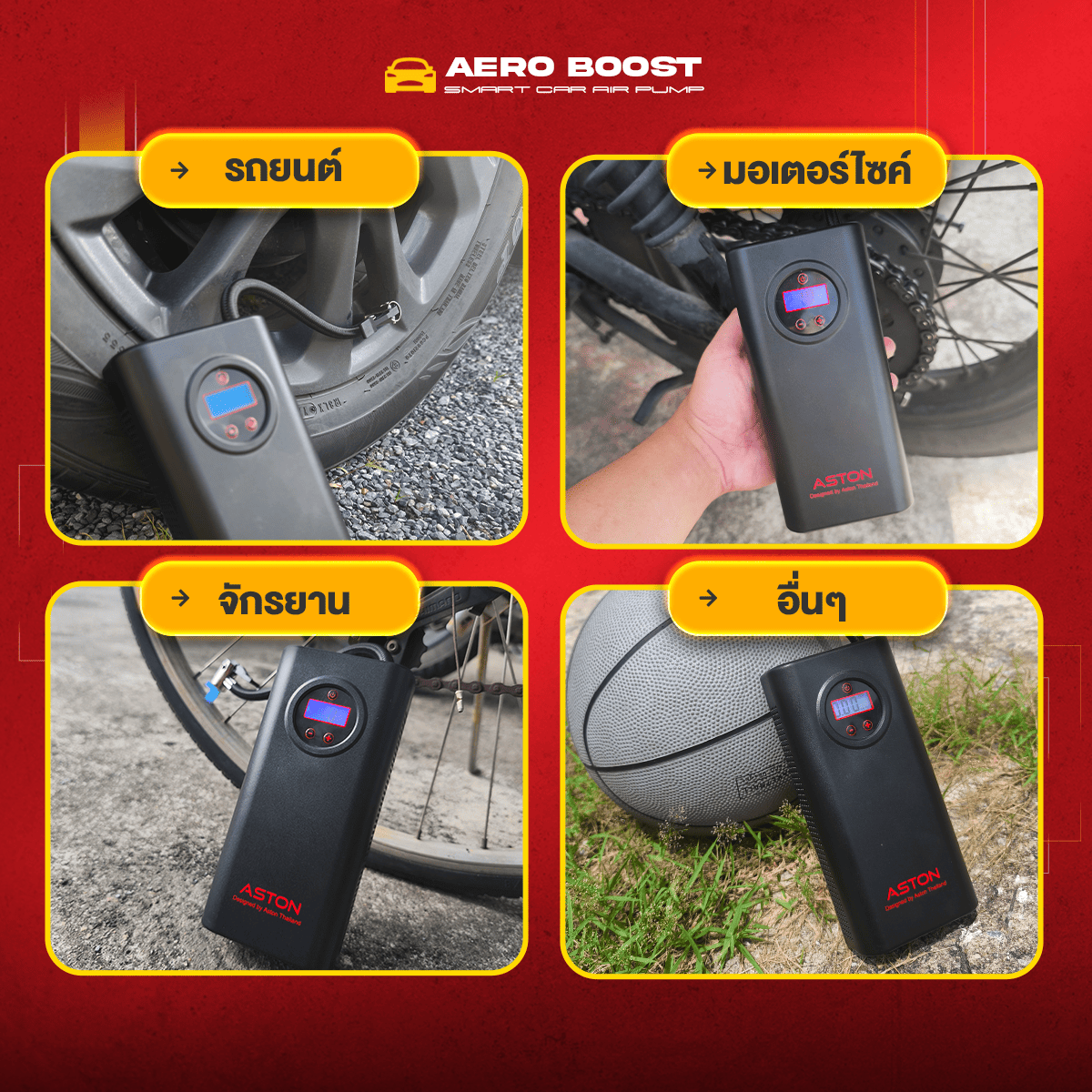 [ใหม่!] Aston Aero Boost เครื่องปั้มลม ที่สูบลมไร้สาย ที่ปั้มลมไฟฟ้า ...
