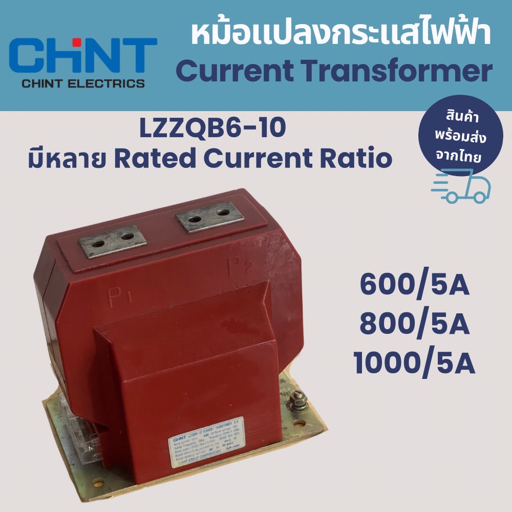 Chint หม้อแปลงกระแสไฟฟ้า LZZQB6-10 Current Transformer 600/800/1000 | Shopee Thailand
