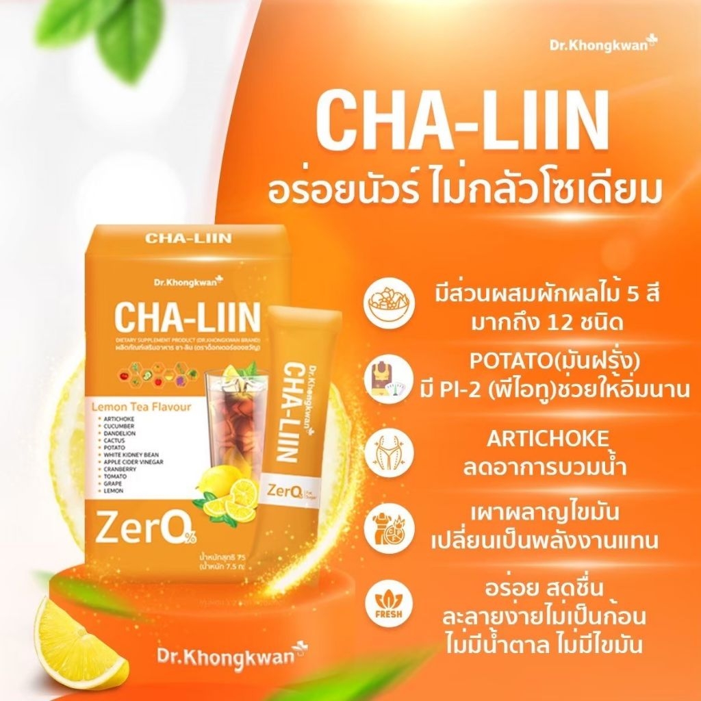 [1 แถม 1] Cha-Liin Dr.Khongkwan ชาลีน ดร.ของ ขวัญ น้ำดื่มแบบชง 1 กล่องมี 10 ซอง | Shopee Thailand