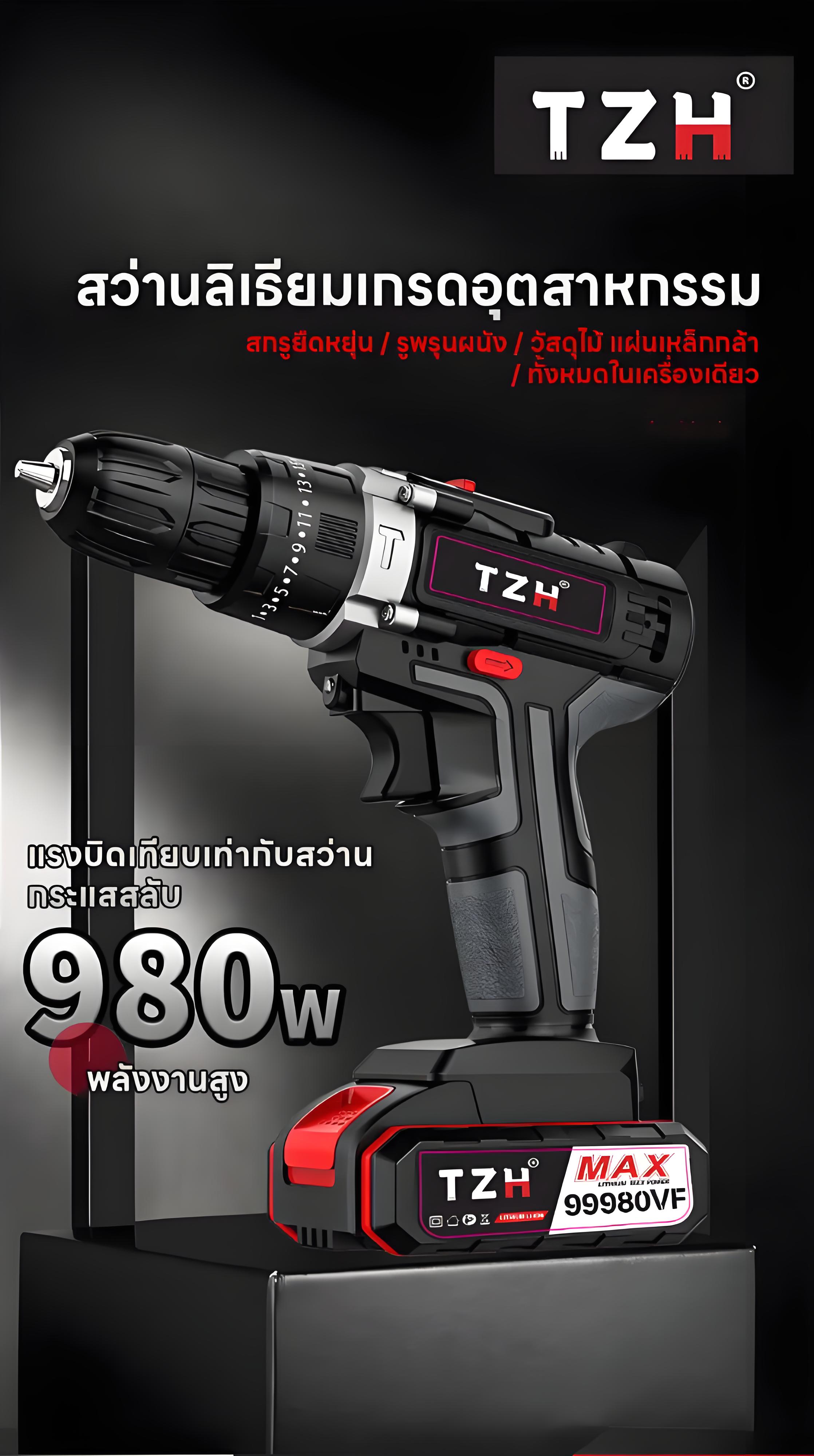 TZH รับประกัน10ปี คุณภาพเยอรมัน สว่านไร้สาย 3/2โหมด มีแบต2ก้อน ของแท้ ...