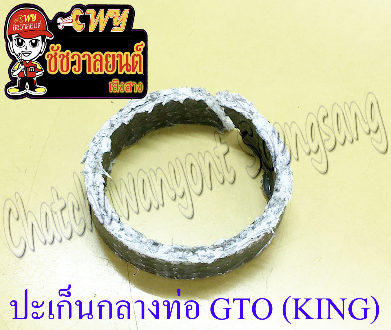 ปะเก็นกลางท่อ GTO อย่างดี (KING) (21106) | Shopee Thailand