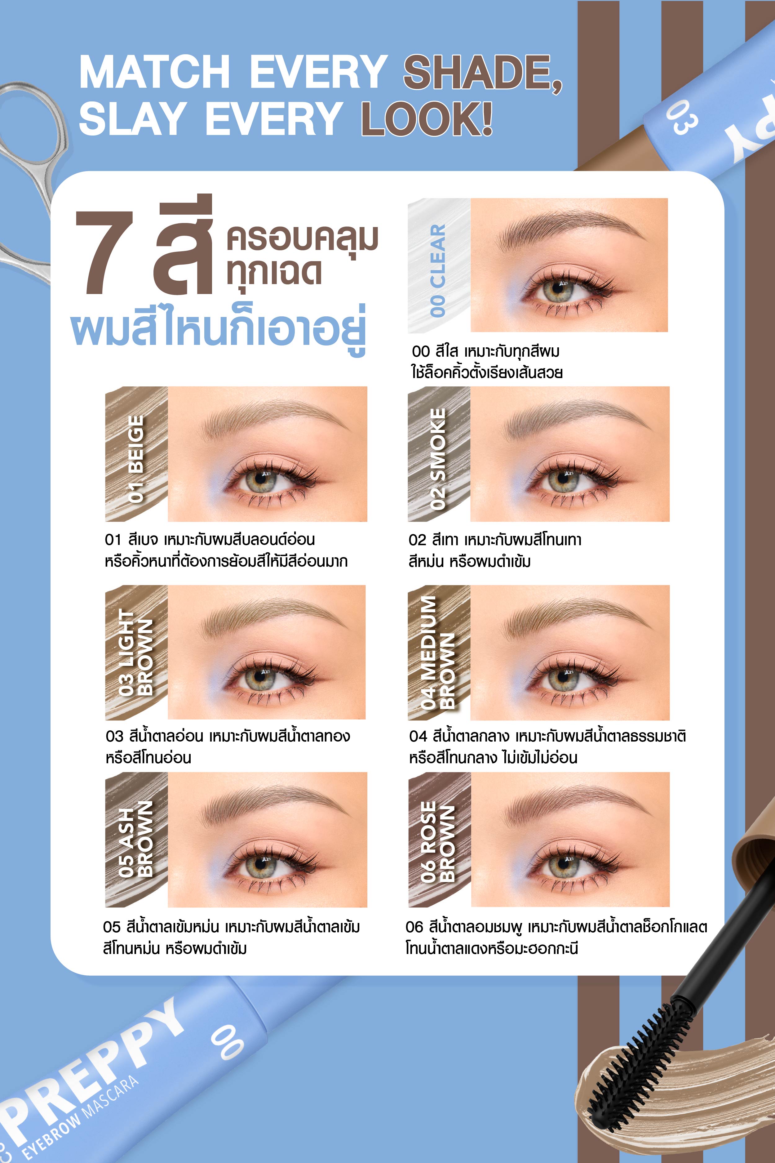 Gentle Colors Preppy Eyebrow Mascara มาสคาร่าคิ้ว ล็อคทรง ล็อคสี อุยฟู ...