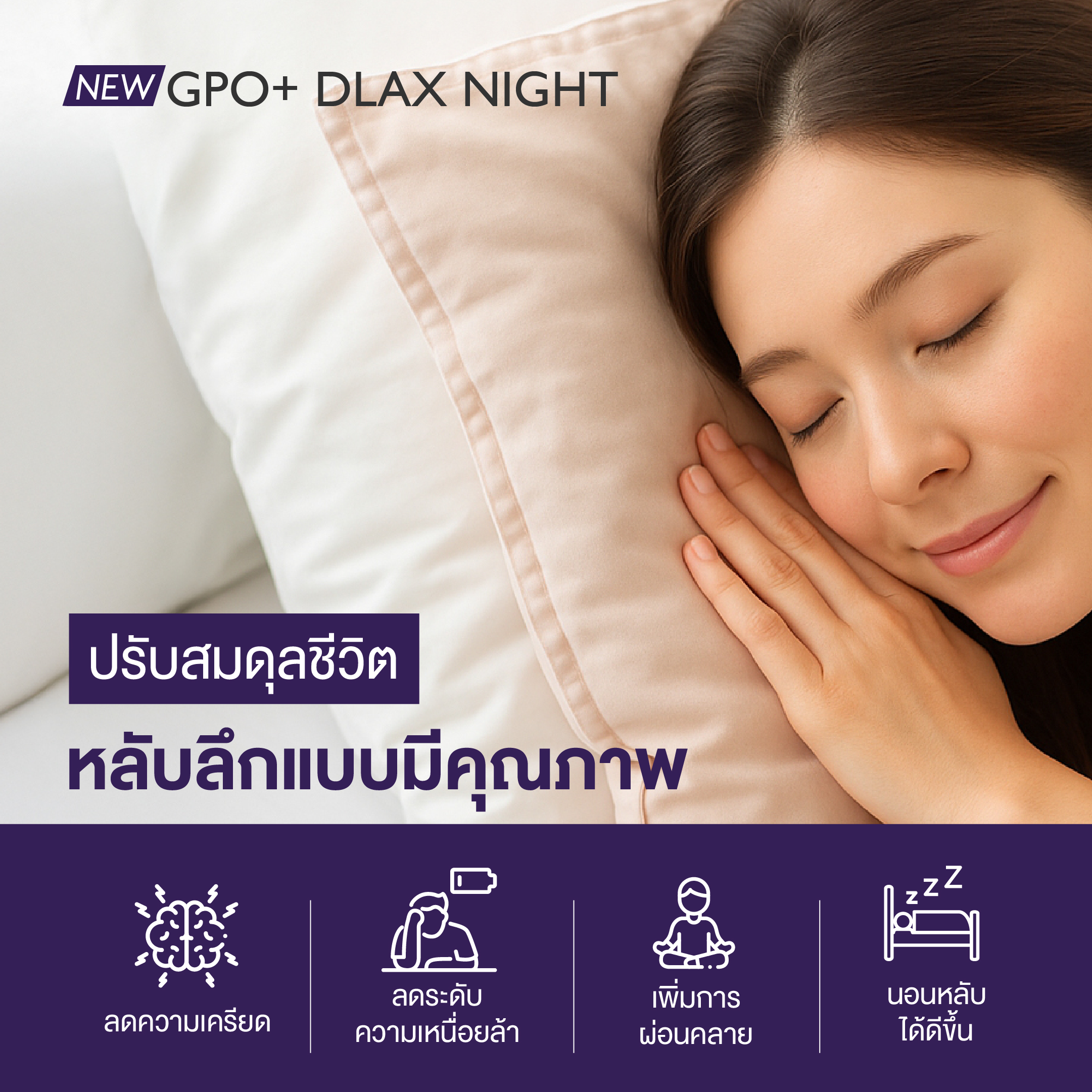 GPO PLUS DLAX NIGHT |เพื่อการดูแลการพักผ่อน ช่วยเสริมสร้างความรู้สึก ...