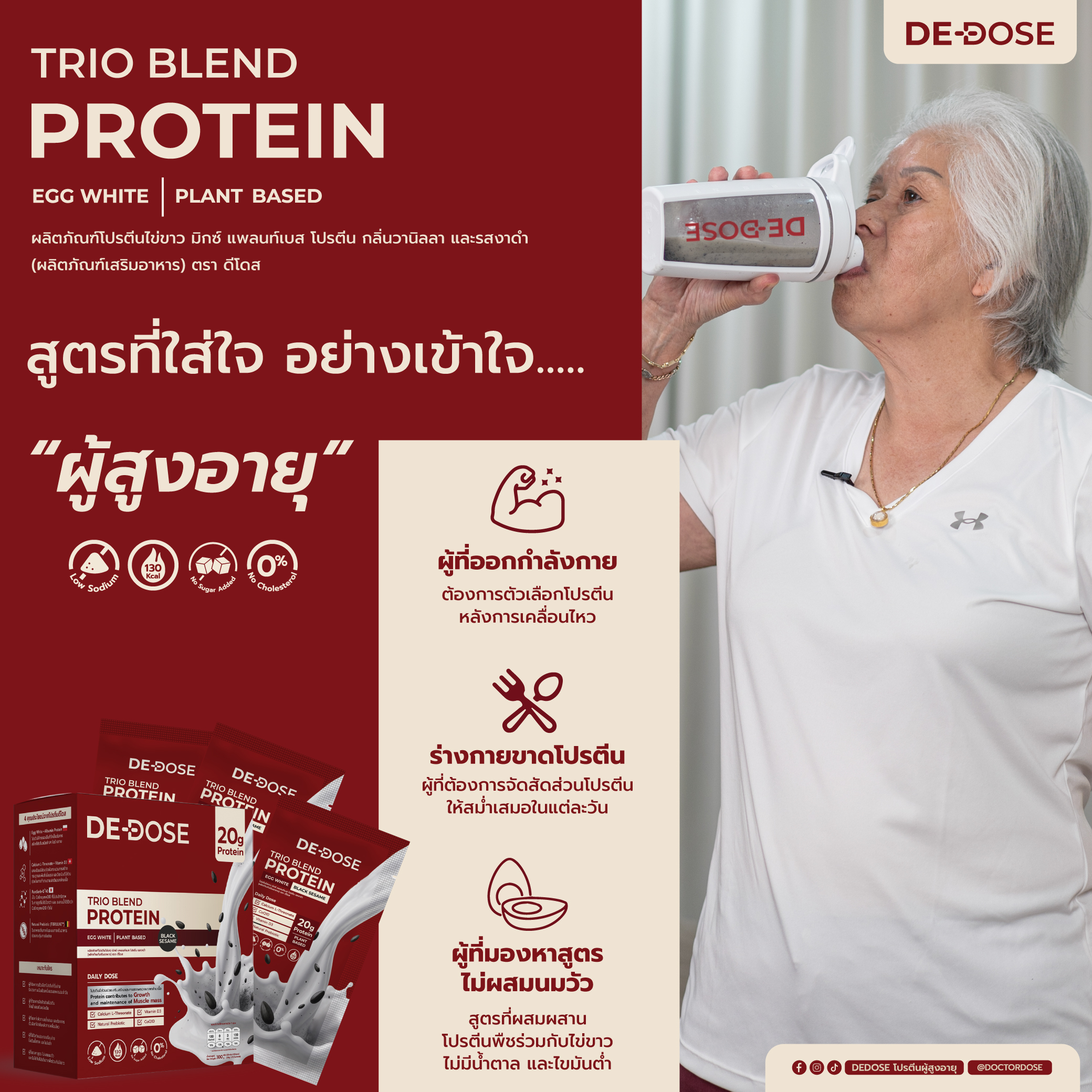 [ชุด 2 กล่อง] DEDOSE Trio Blend Protein โปรตีนดีโดส รสงาดำ (1 กล่อง/10 ...