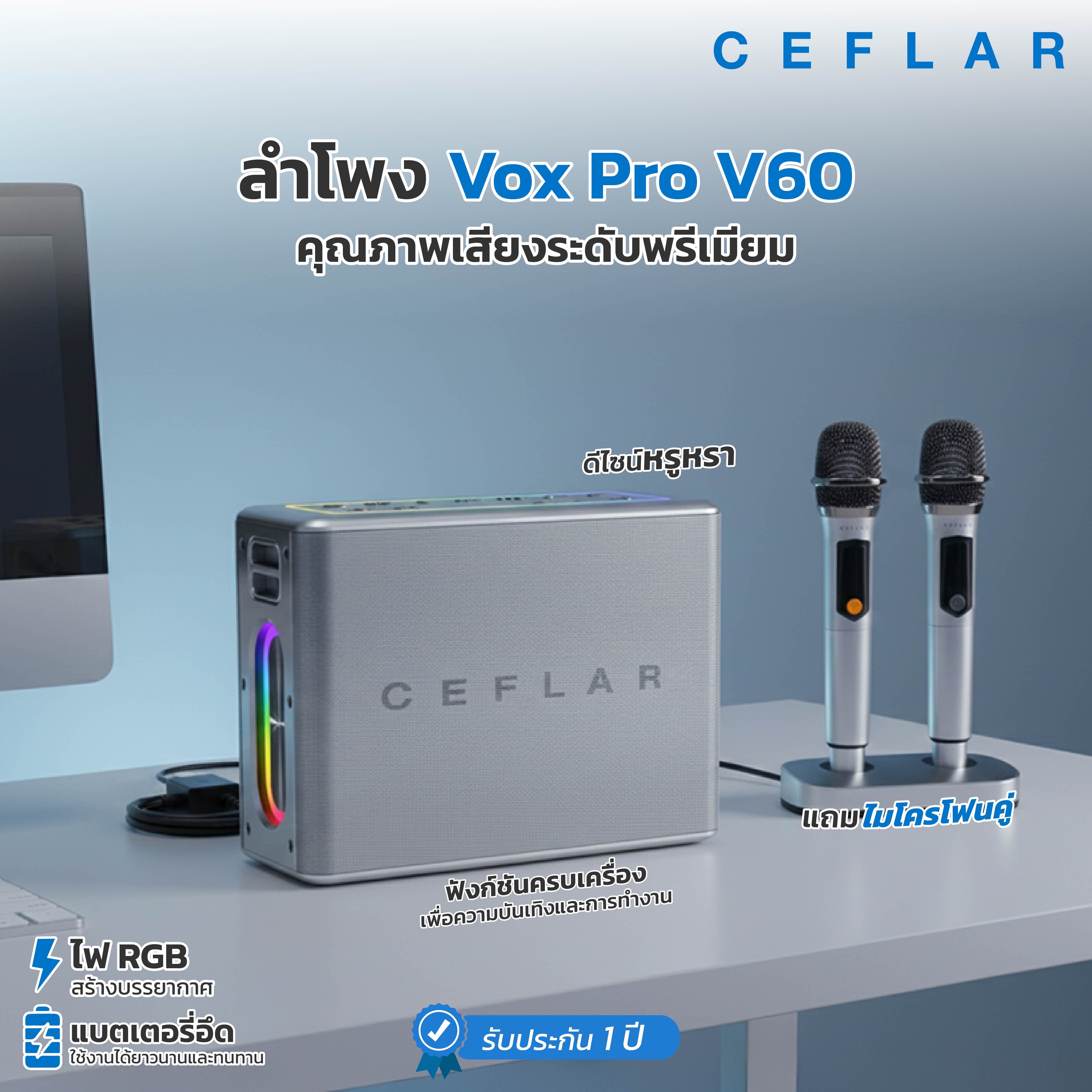 CEFLAR ลำโพงบลูทูธพกพา VOX PRO V60 พร้อมไมโครโฟนไร้สายคู่ แบตเตอรี่ ...