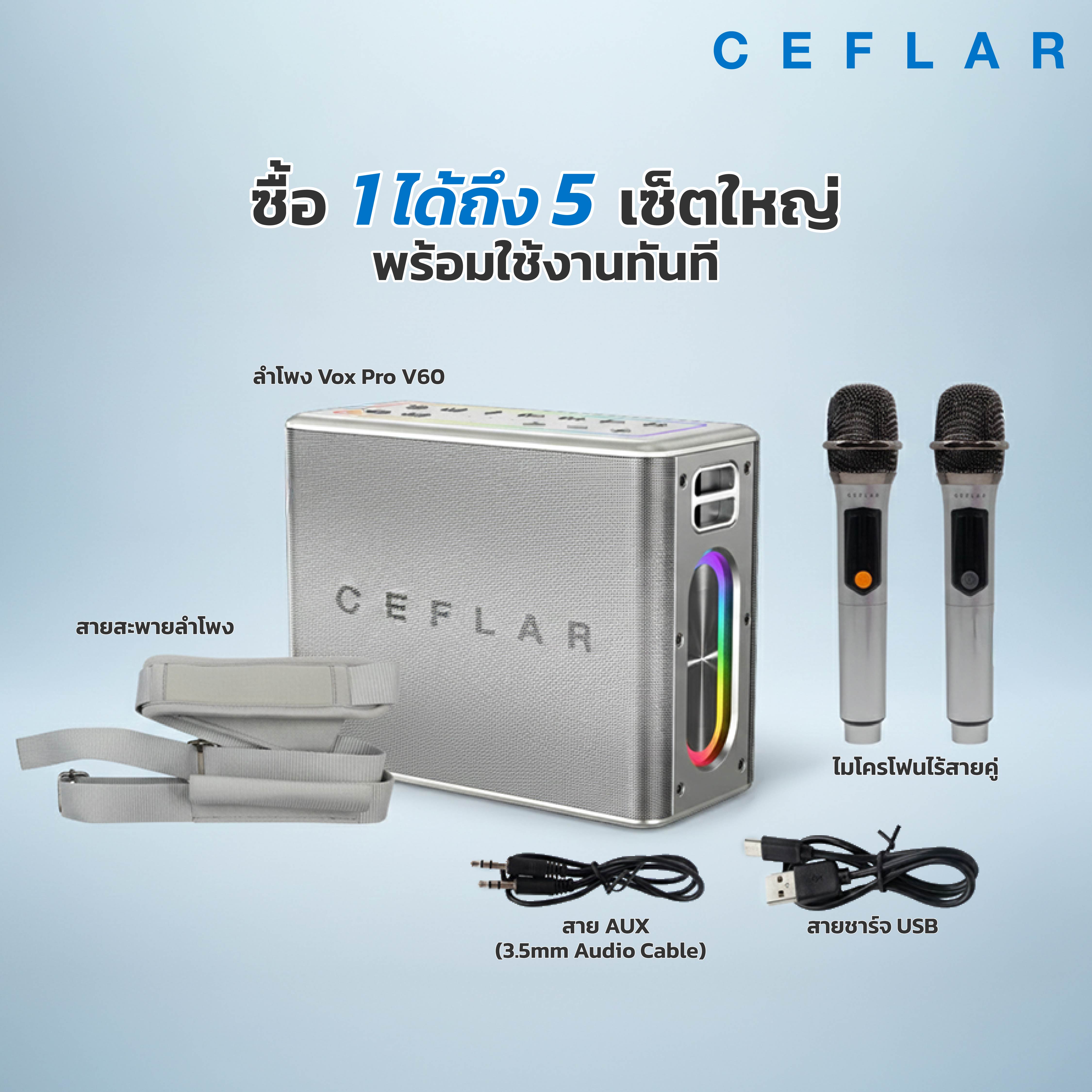 CEFLAR ลำโพงบลูทูธพกพา VOX PRO V60 พร้อมไมโครโฟนไร้สายคู่ แบตเตอรี่ ...