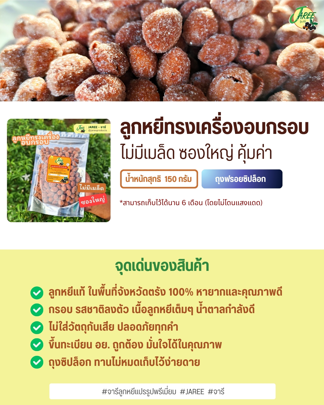 JAREE (จารี) ลูกหยีทรงเครื่องอบกรอบ ฉาบน้ำตาล ไม่มีเมล็ด | ขนาดใหญ่ ...
