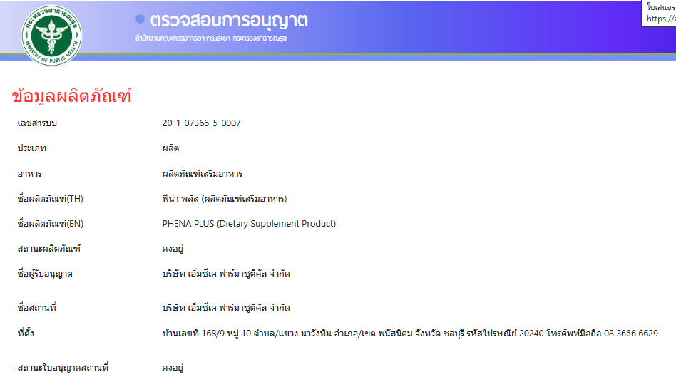 ของแท้ อาหารเสริมสมุนไพรบำรุงสุขภาพสำหรับท่านหญิง Phena plus ฟีน่า พลัส บำรุงภายใน ประจำเดือนมา ...