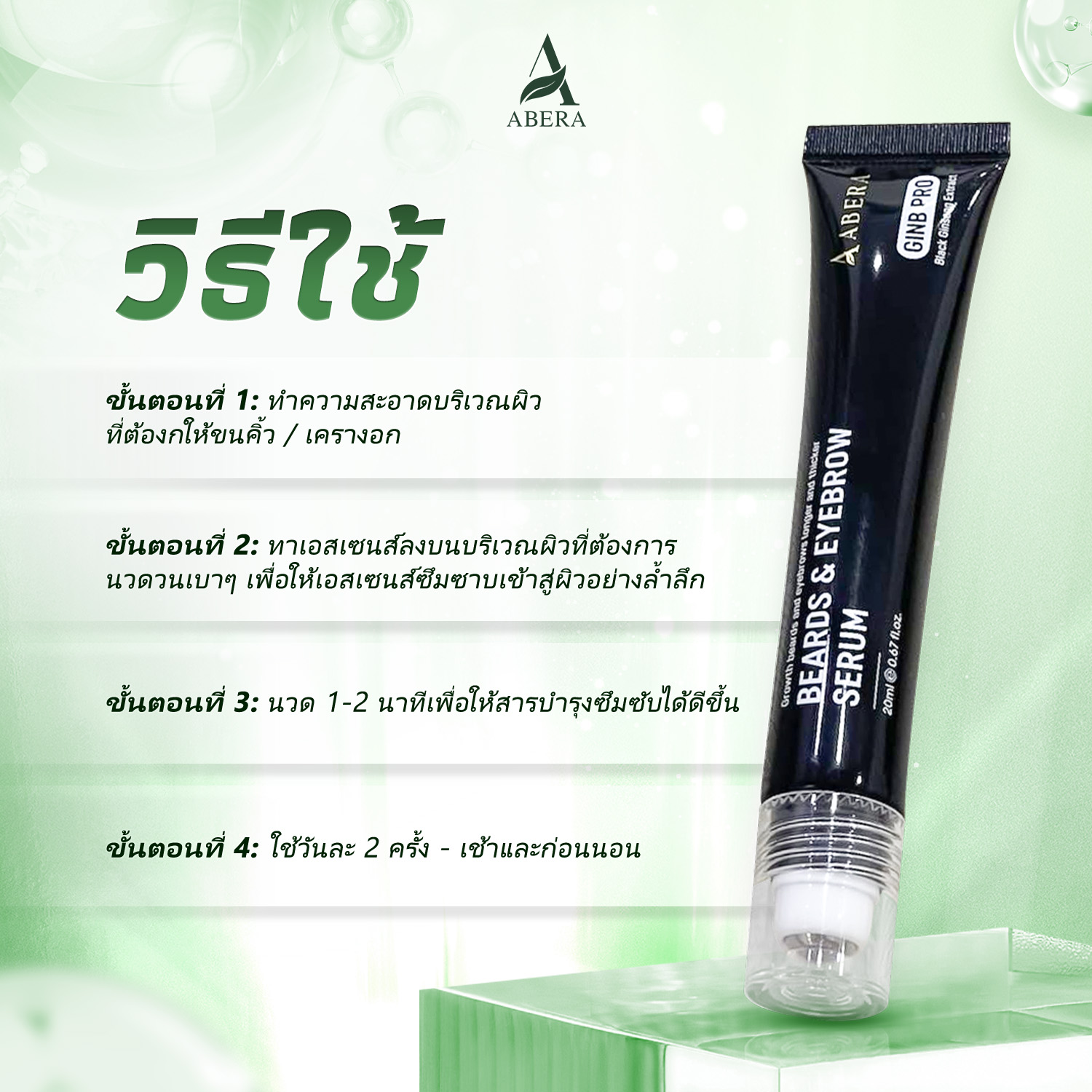 Abera Ginb Pro – เซรั่มบำรุงคิ้ว หนวด เครา 20ml ขนดกดำ แข็งแรง เป็น ...