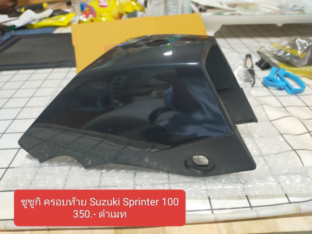 ซูซูกิ ครอบท้าย Suzuki Sprinter 100 สีดำเมท | Shopee Thailand