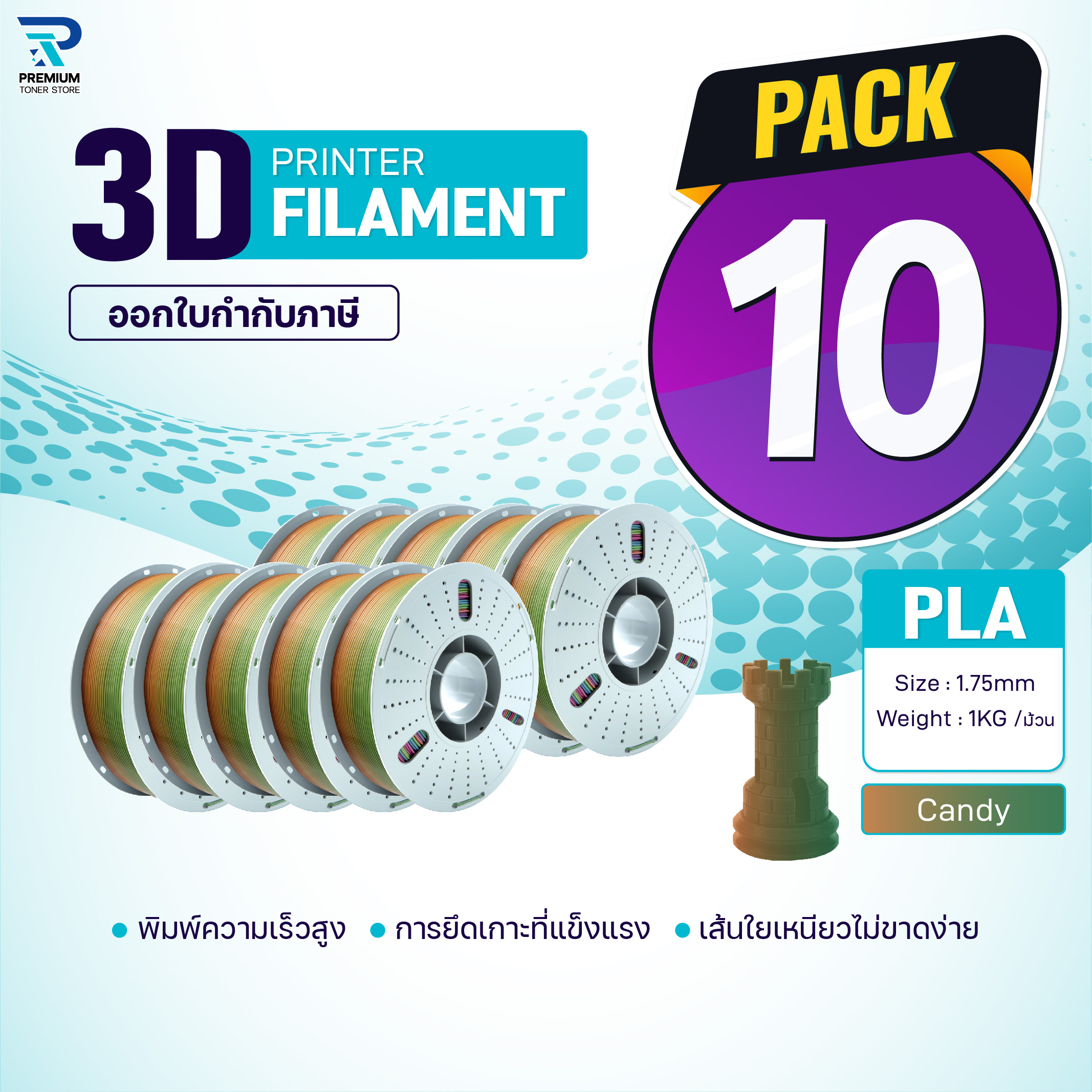 (แพ็ค10) PLA/Candy 3D/เส้นพลาสติก/PLA 3D/3D Filament/ Filament for 3D ...