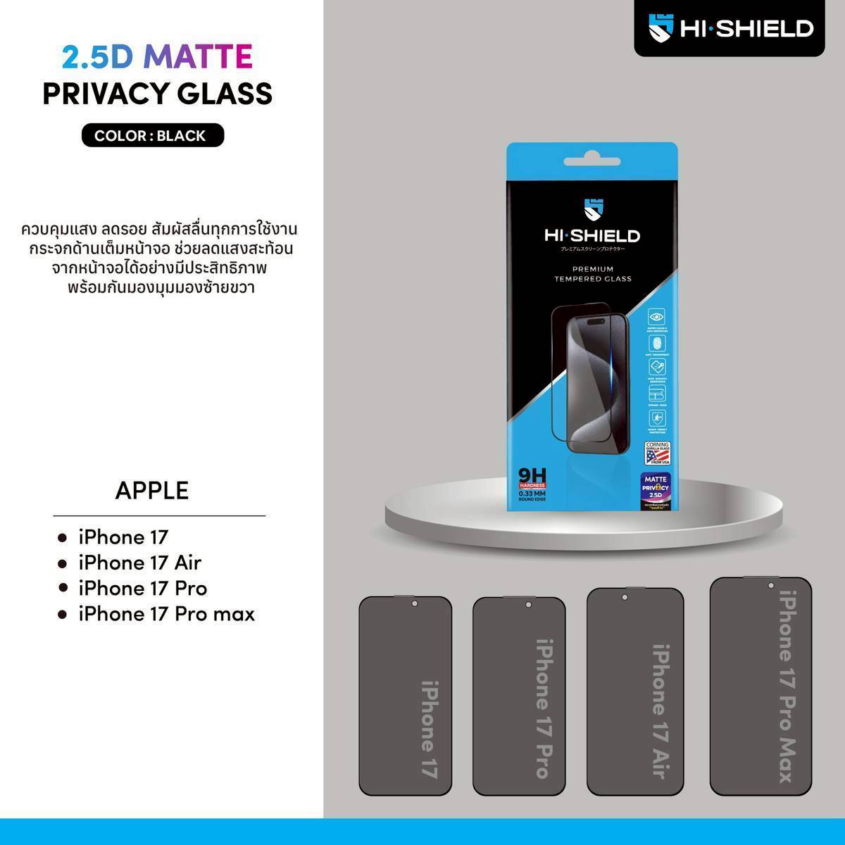 (ส่งทันที) ฟิล์มกระจกกันคนมอง HiShield Privacy สำหรับ iPhone 17 / 16 / 15 / 14 / 13 / 12 / 11 ...