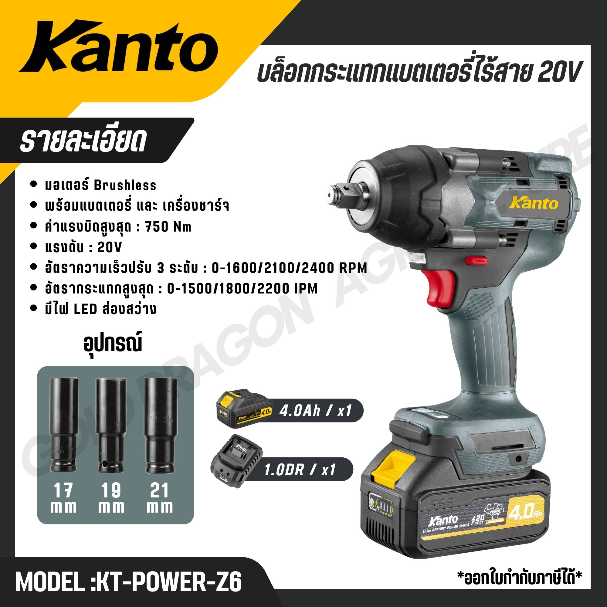KANTO บล็อกกระแทกแบตเตอรี่ไร้สาย 500Nm./750Nm 20V. รุ่น KT-POWER-Z5 /KT-POWER-Z6 (IMPACT DRIVER ...