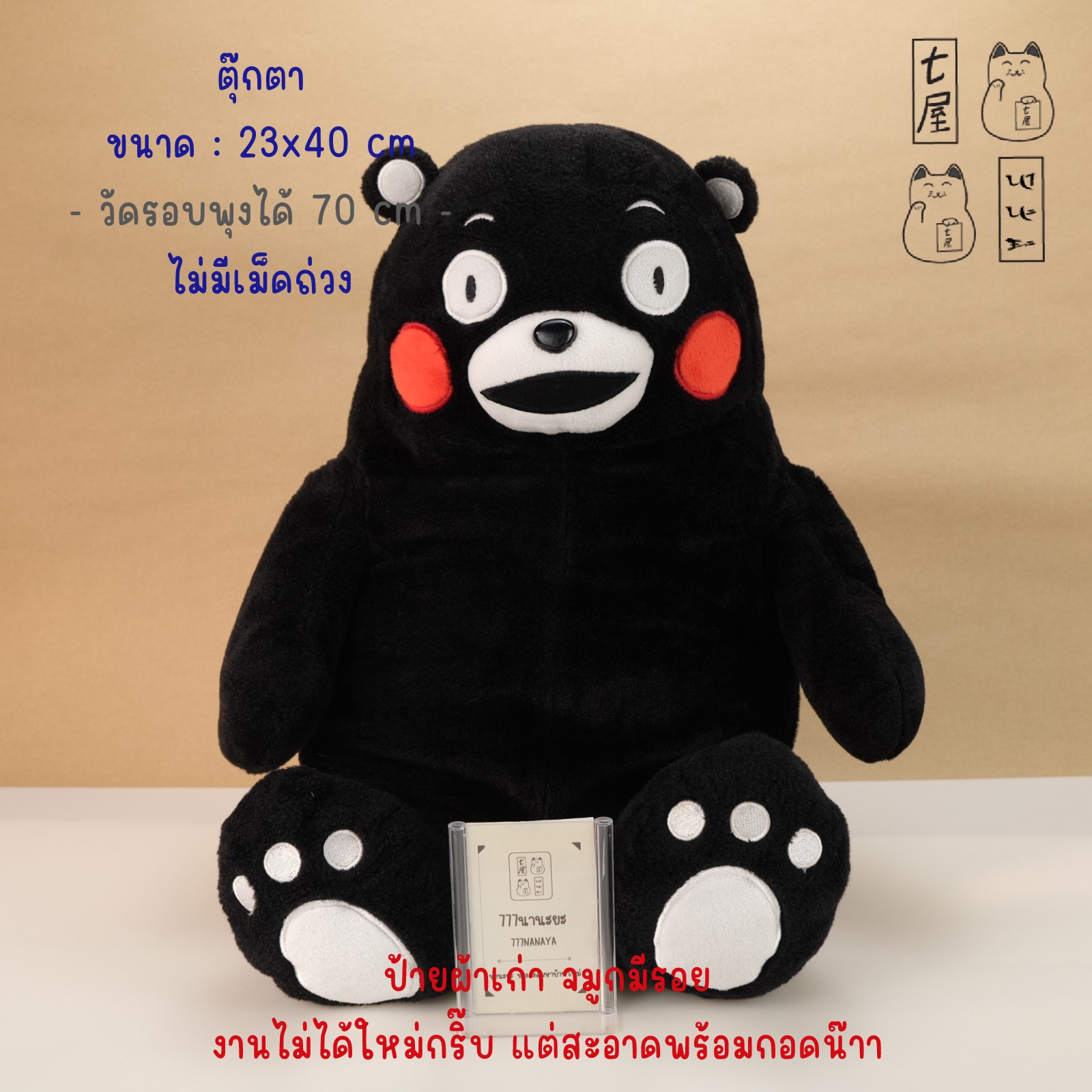 ตุ๊กตา หมีดำ คุมะมง ไชส์กอด ขนกำมะหยี่ 🍀 KUMAMON Black Bear Plush - 40 cm | Shopee Thailand