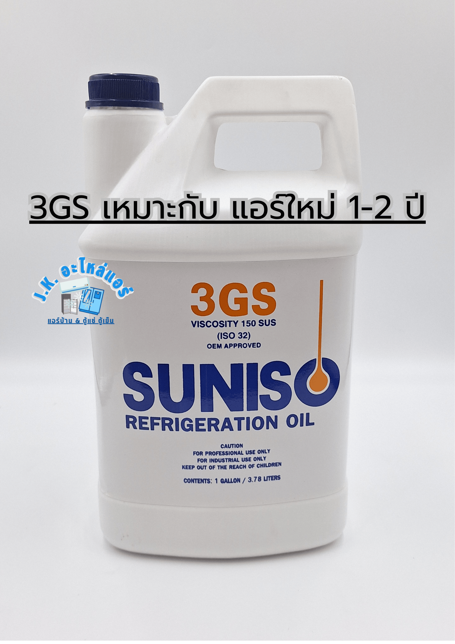 SUNISO 3GS 4GS 5GS น้ำมันคอมเพรสเซอร์แอร์ R22 และ R12 ขนาด 3.78 ลิตร น้ำมันคอมแอร์ | Shopee Thailand
