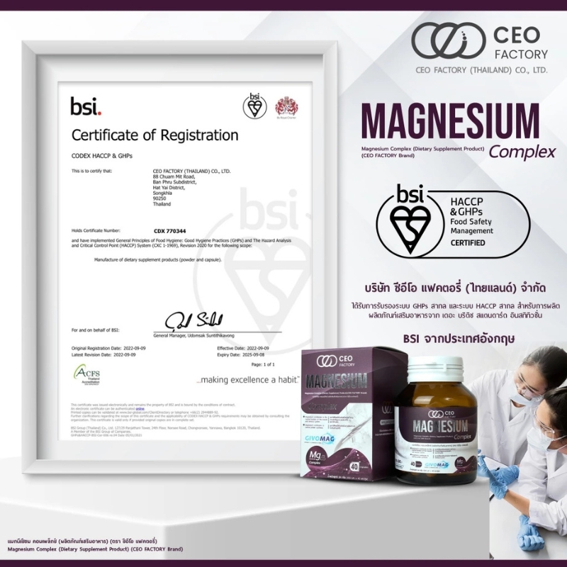 CEO Factory แมกนีเซียม คอมเพล็กซ์ Magnesium Complex (ผลิตภัณฑ์เสริม ...