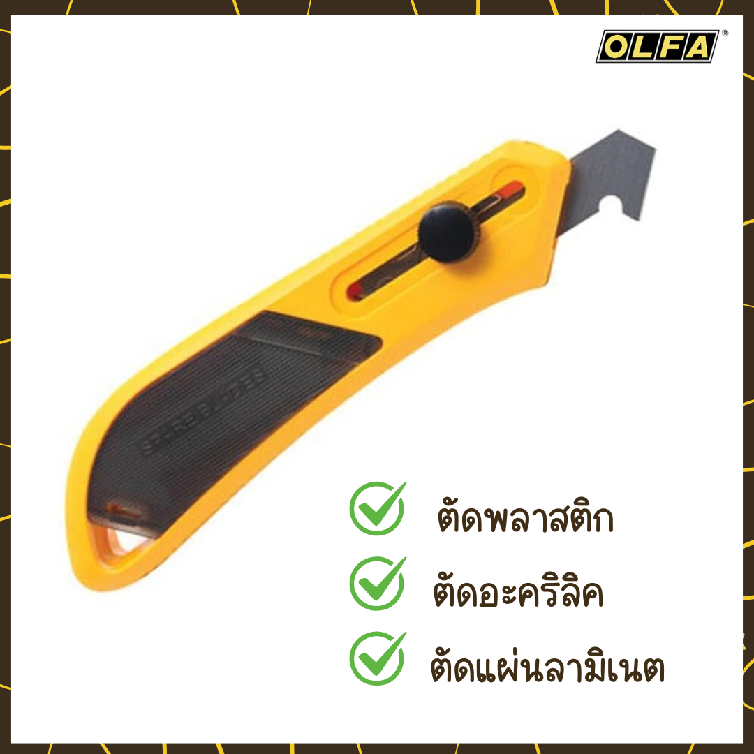🤎Uds🤎OLFA PC-L(PB-800) คัตเตอร์ ระบบหมุนล็อค เพิ่มความปลอดภัย เครื่องตัดอะคริลิค/ลามิเนตพลาสติก🤎 ...