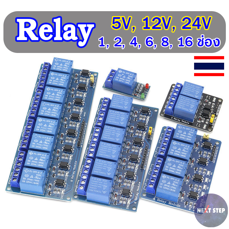โมดูลบอร์ดรีเลย์ Relay Module 5V / 12V / 24V, 1/2/4 ช่อง Optocoupler ...