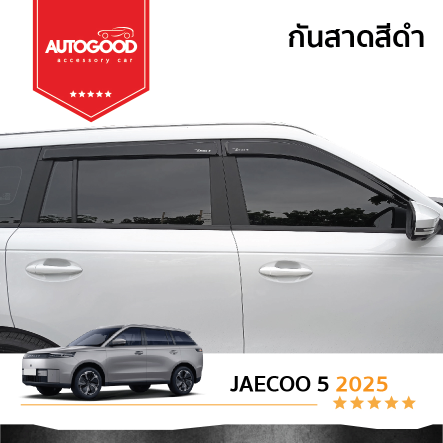 พร้อมส่ง JAECOO5 2025-ปัจจุบัน คิ้วกันสาดประตู คิ้วกันฝนประตู อะคริลิค ...