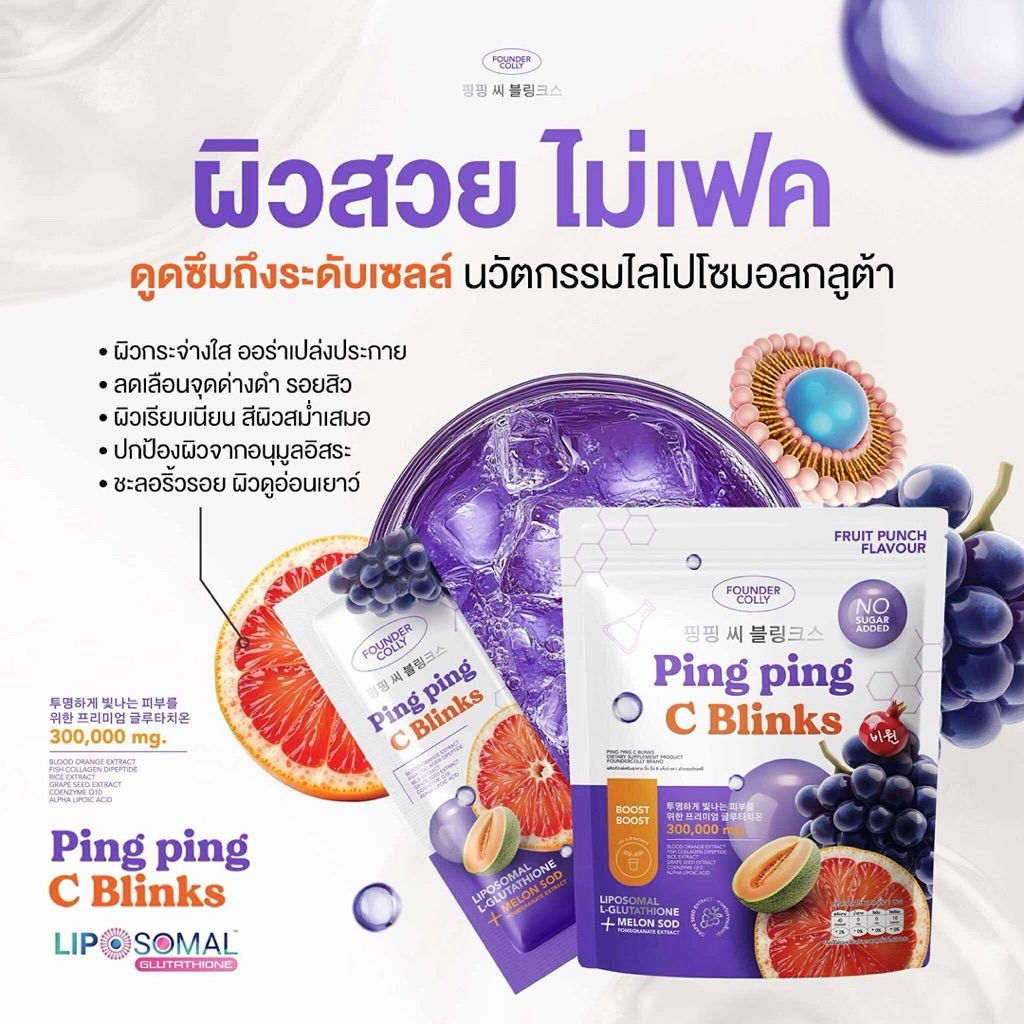 🧫🍇 | พร้อมส่ง+ของแท้ | Ping Ping C Blinks Founder Colly น้ำชงกลูต้าปิ๊ง ...
