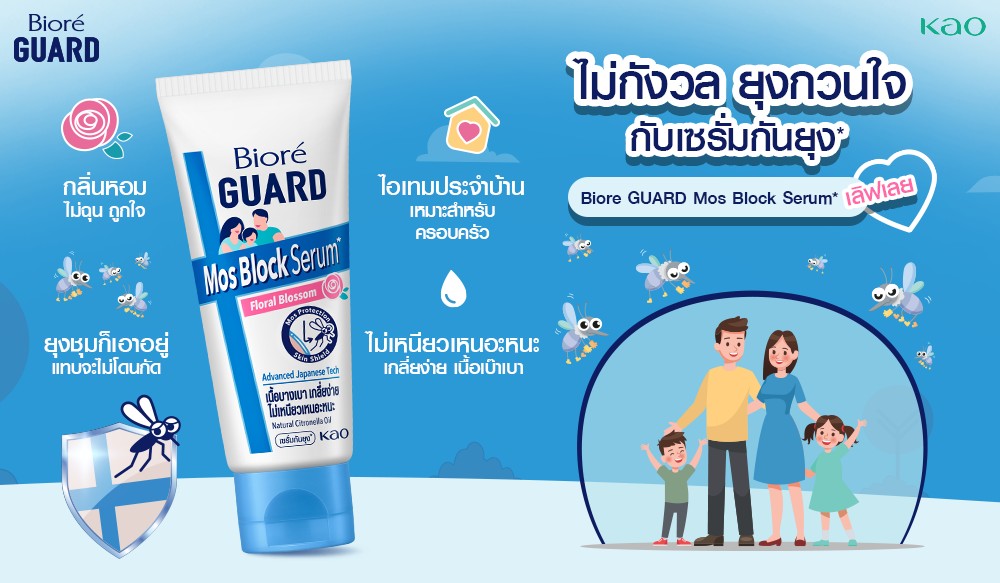บิโอเร การ์ด มอส บล็อก เซรั่ม ฟลอรัล บลอสซั่ม 50กรัม/ Biore Guard Mos ...