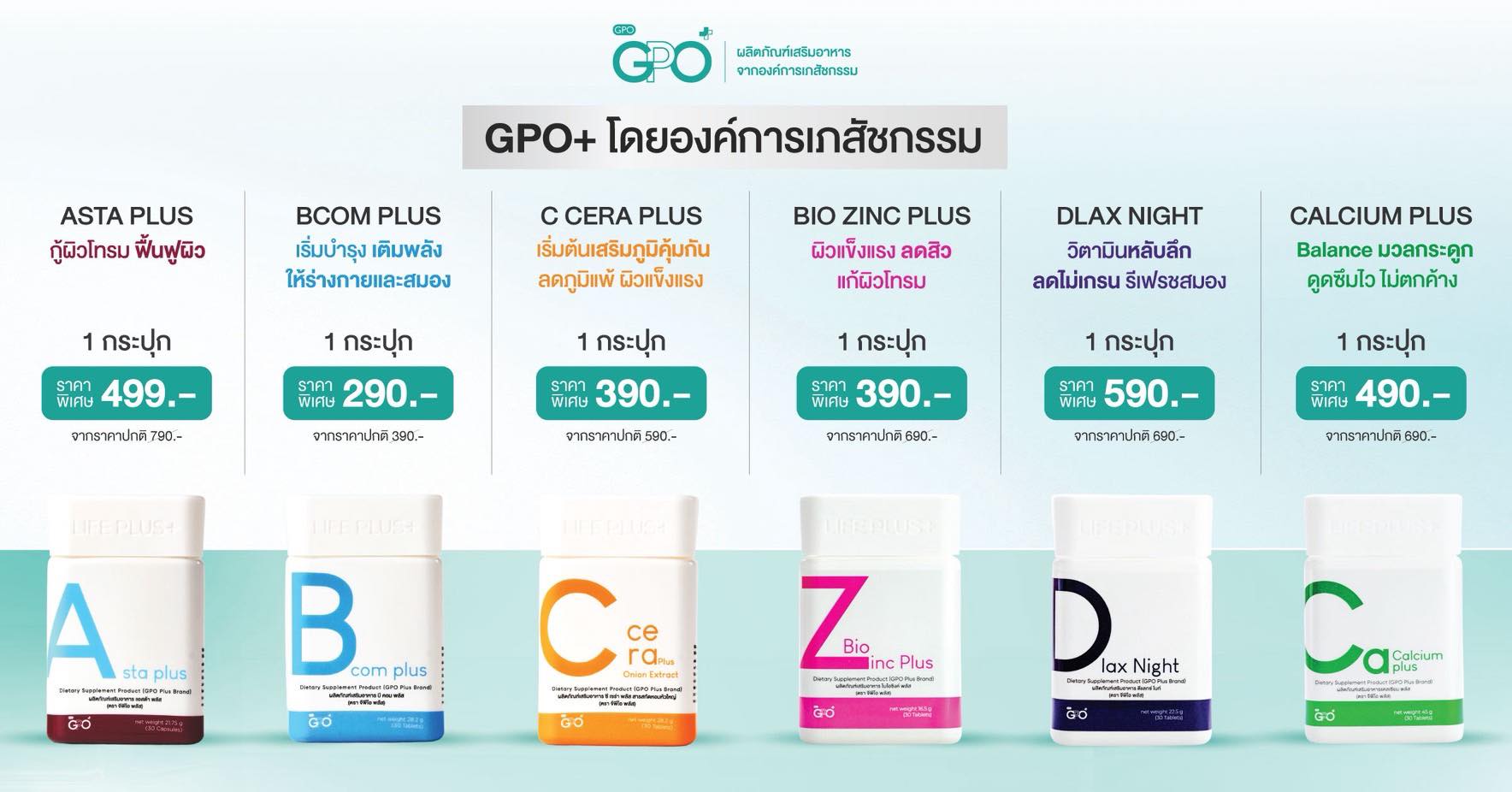 [SET] GPO Plus วิตามินบำรุงครบ 6 in 1 จากองค์การเภสัชกรรม Asta, B Com ...