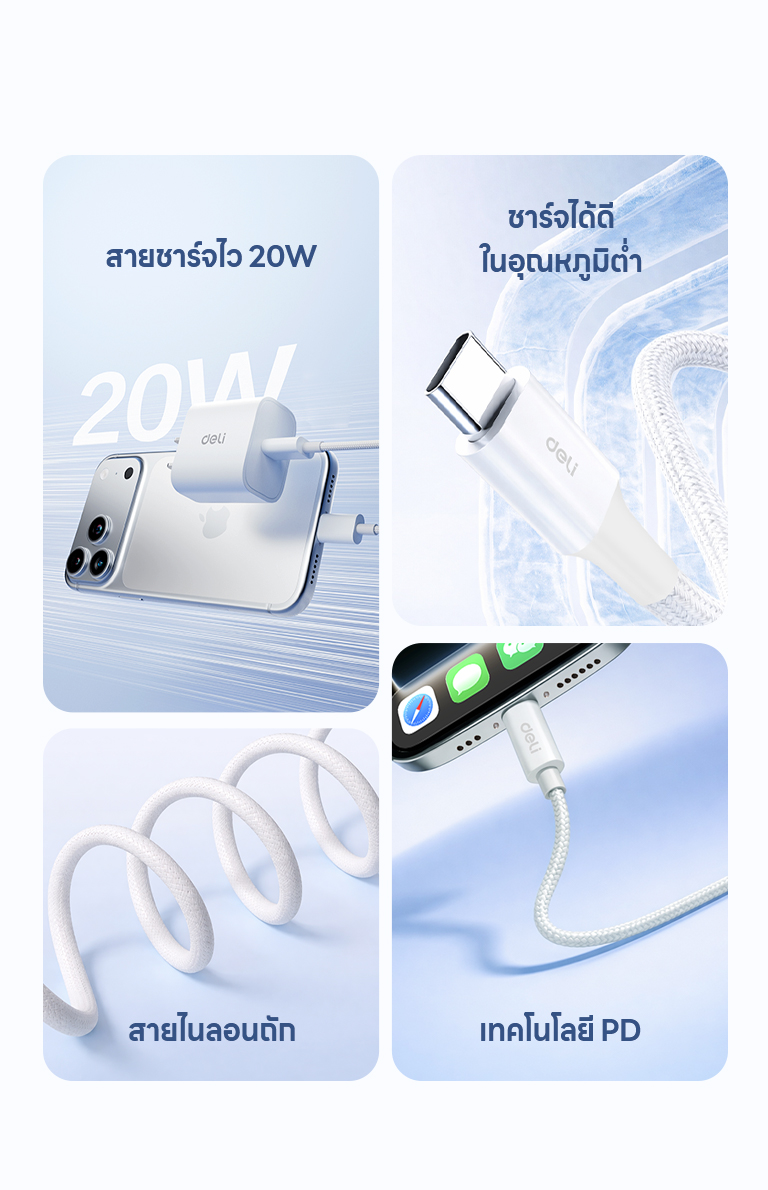 Deli สายชาร์จ สายไนลอนถัก Type-C to Lighting ชาร์จไว 20W สายยาว1/2 เมตร ...