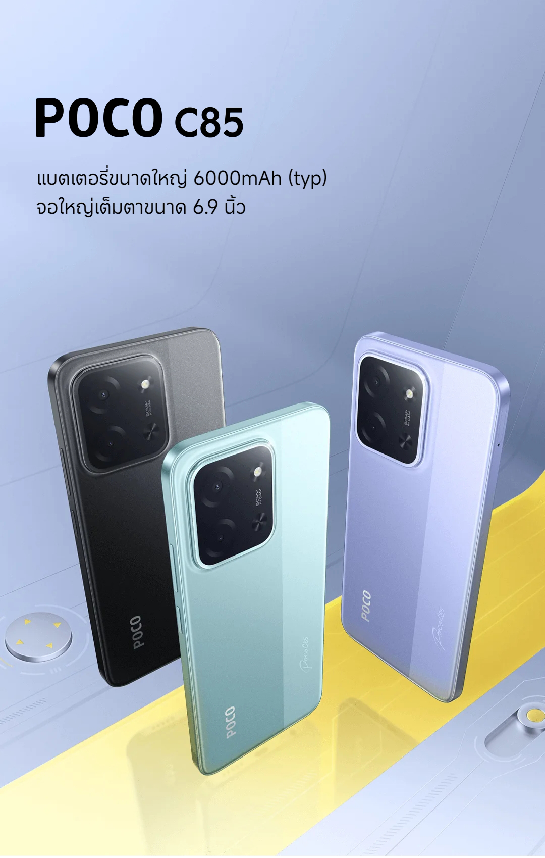 [NEW] POCO C85 6+128/8+256 แบต 6000mAh ชาร์จไว 33W｜หน้าจอขนาดใหญ่ 6.9” ｜กล้องคู่ AI คมชัด 50MP ...
