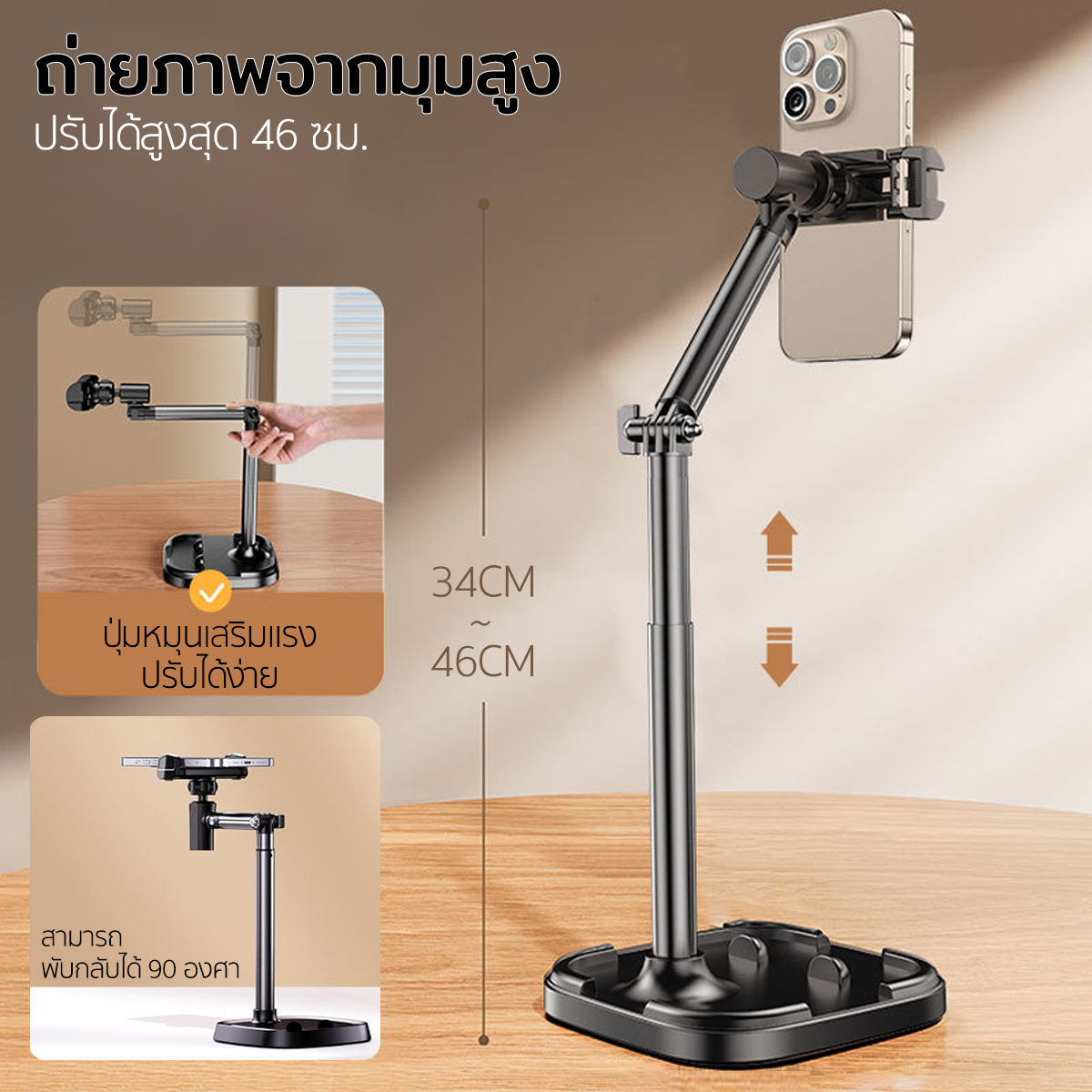 ELELAB ขาตั้งมือถือ ตั้งโต๊ะ แข็งแรง ปรับสูง-ต่ำได้ หมุนได้ 360° ใช้ได้ทั้งไอแพดและมือถือ เหมาะ ...