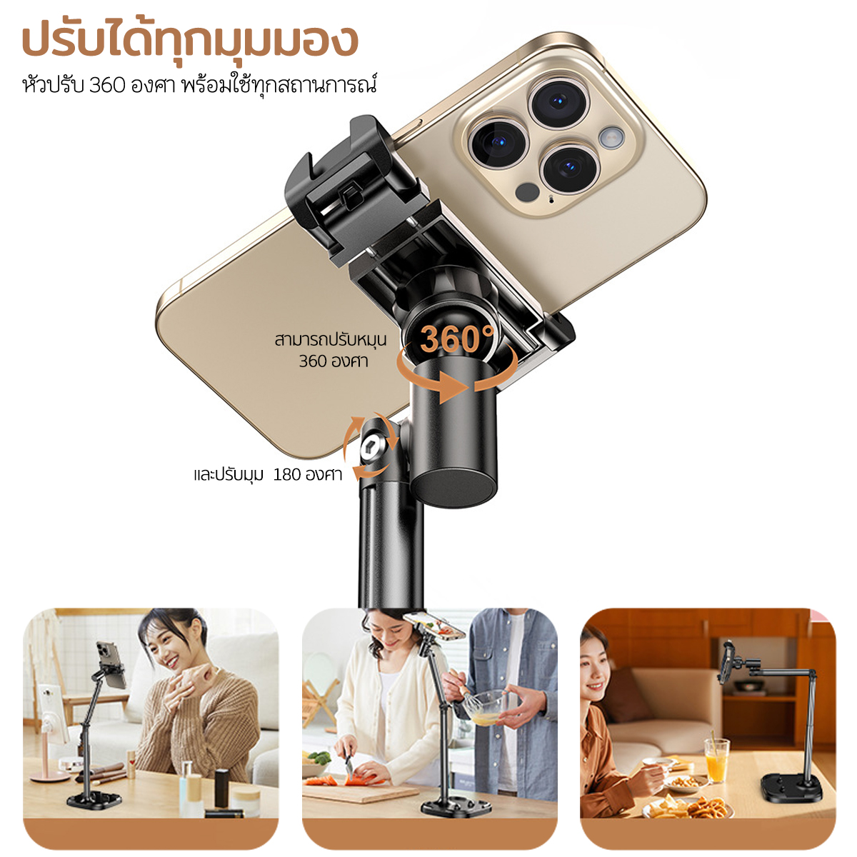 ELELAB ขาตั้งมือถือ ตั้งโต๊ะ แข็งแรง ปรับสูง-ต่ำได้ หมุนได้ 360° ใช้ได้ทั้งไอแพดและมือถือ เหมาะ ...