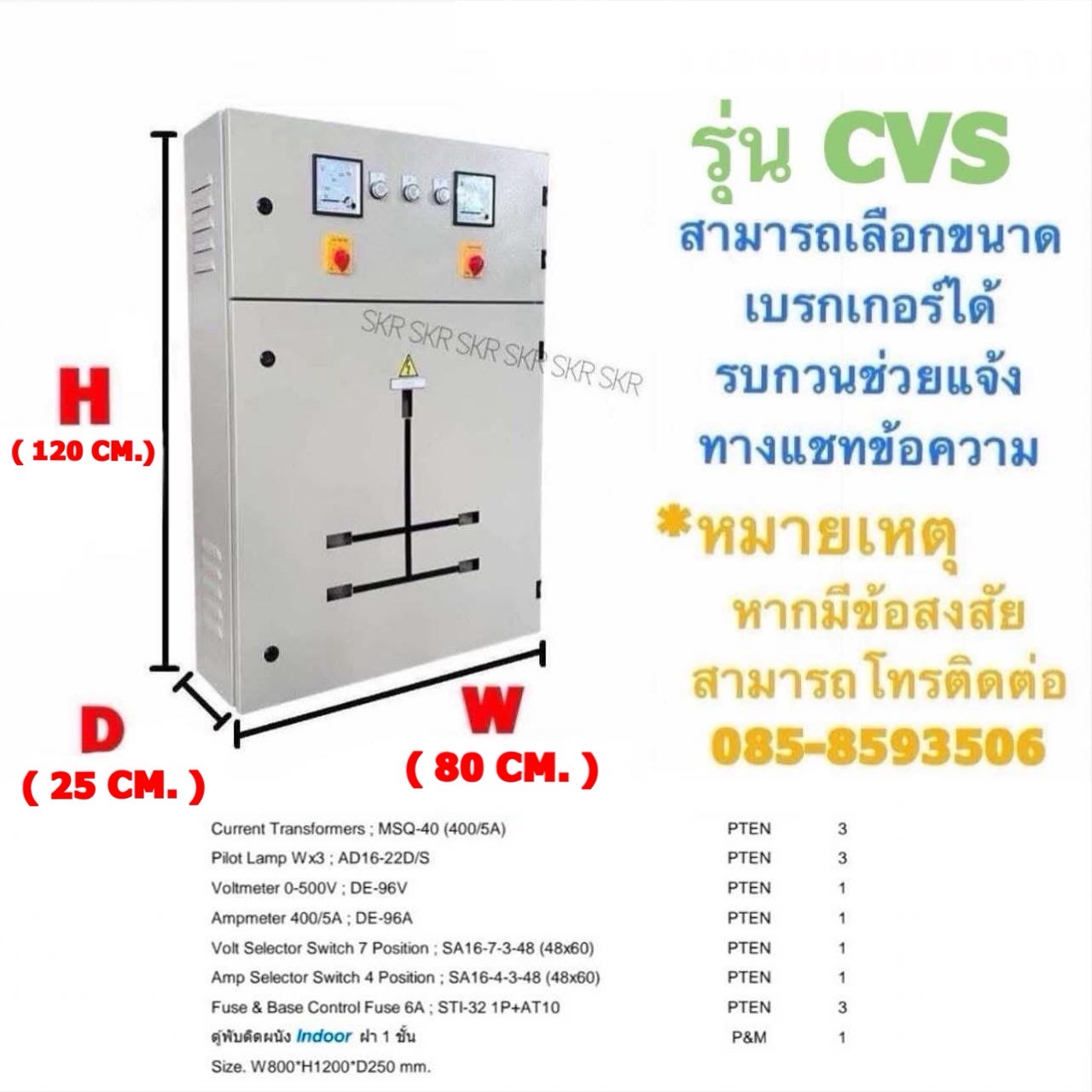 Schneider CVS ตู้ MDB 4 ช่อง เมนเบรกเกอร์ 3P 400A ขนาด 80x120x25CM. ตู้คอนโทรล ตู้ไฟฟ้า ภานใน ...